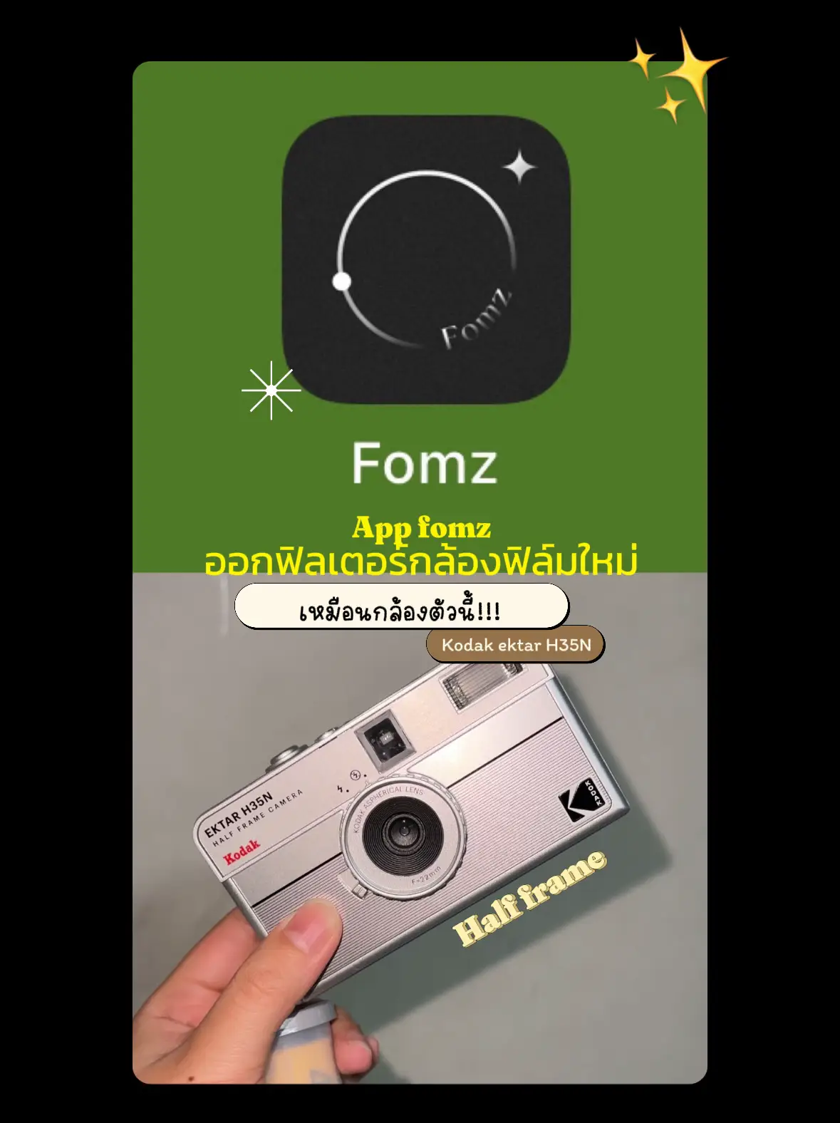 Fomz ออกฟิลเตอร์กล้องใหม่ เหมือนกล้องตัวนี้!!! | แกลเลอรีที่โพสต์โดย ...