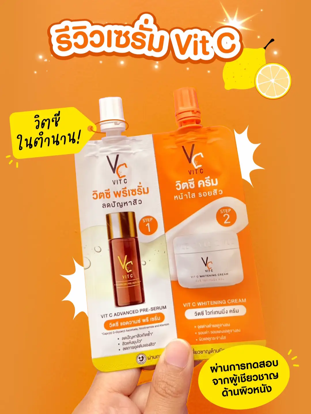 รีวิวเซรั่มVit C ที่ว่าปังว่าจึ้ง⁉️⁉️ | แกลเลอรีที่โพสต์โดย ninebeauty ...
