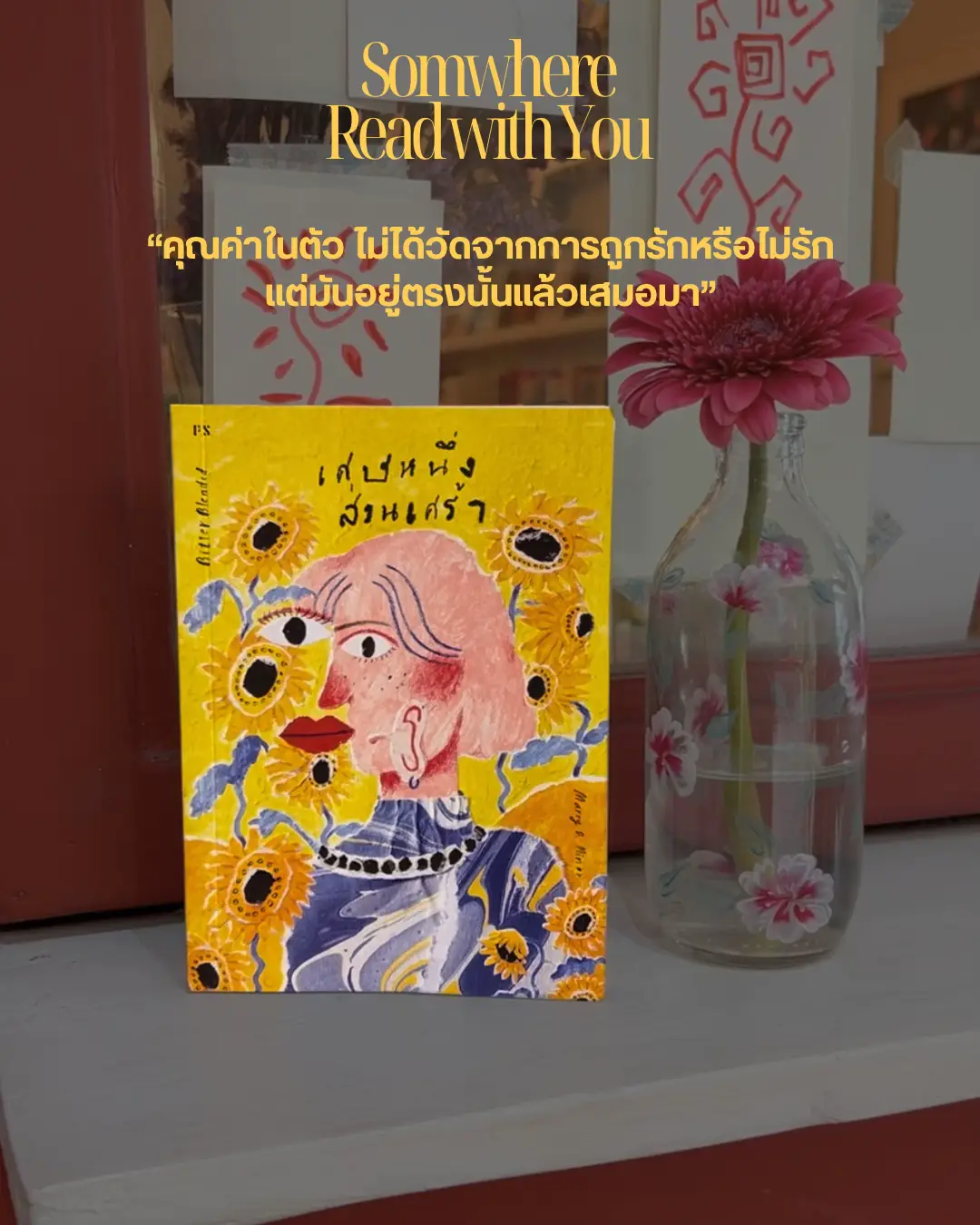 มันโอเคจริงๆนะ ที่จะทำใครบางคนหล่นหายไป | แกลเลอรีที่โพสต์โดย Somewhere ...