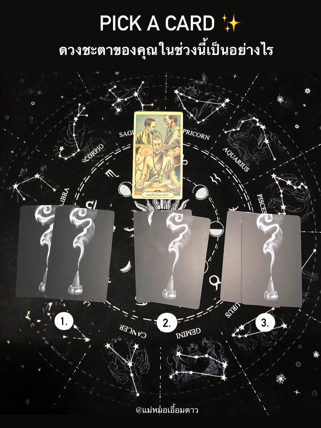 Pick a card • ดวงชะตาของเราในช่วงนี้เป็นอย่างไร ? | แกลเลอรีที่โพสต์โดย ...