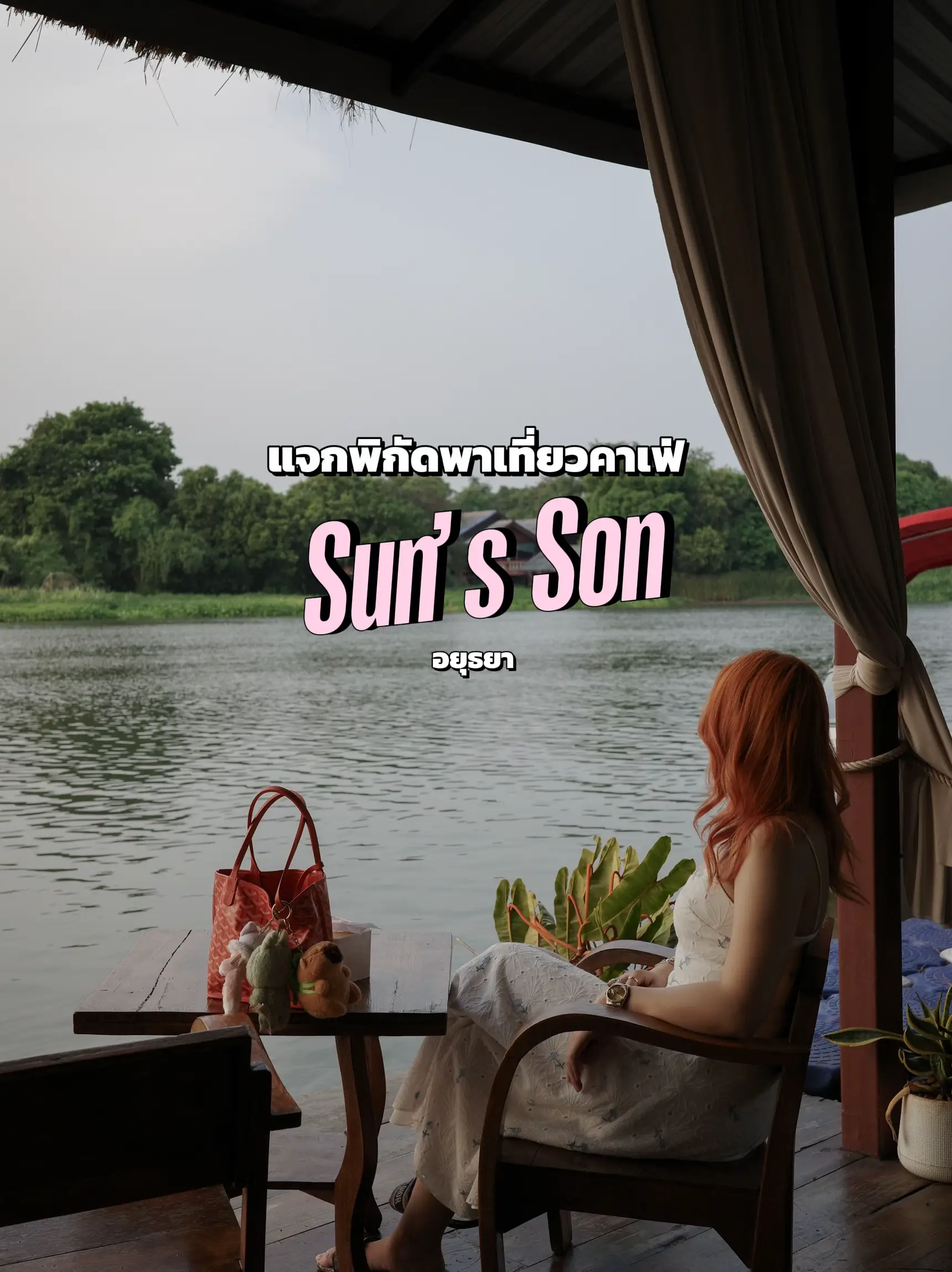 นั่งชิวริ่มแม่นํ้าที่ Sun’s Son cafe & bistro 🐘🇹🇭 | แกลเลอรีที่โพสต์โดย Earnhongsadej | Lemon8