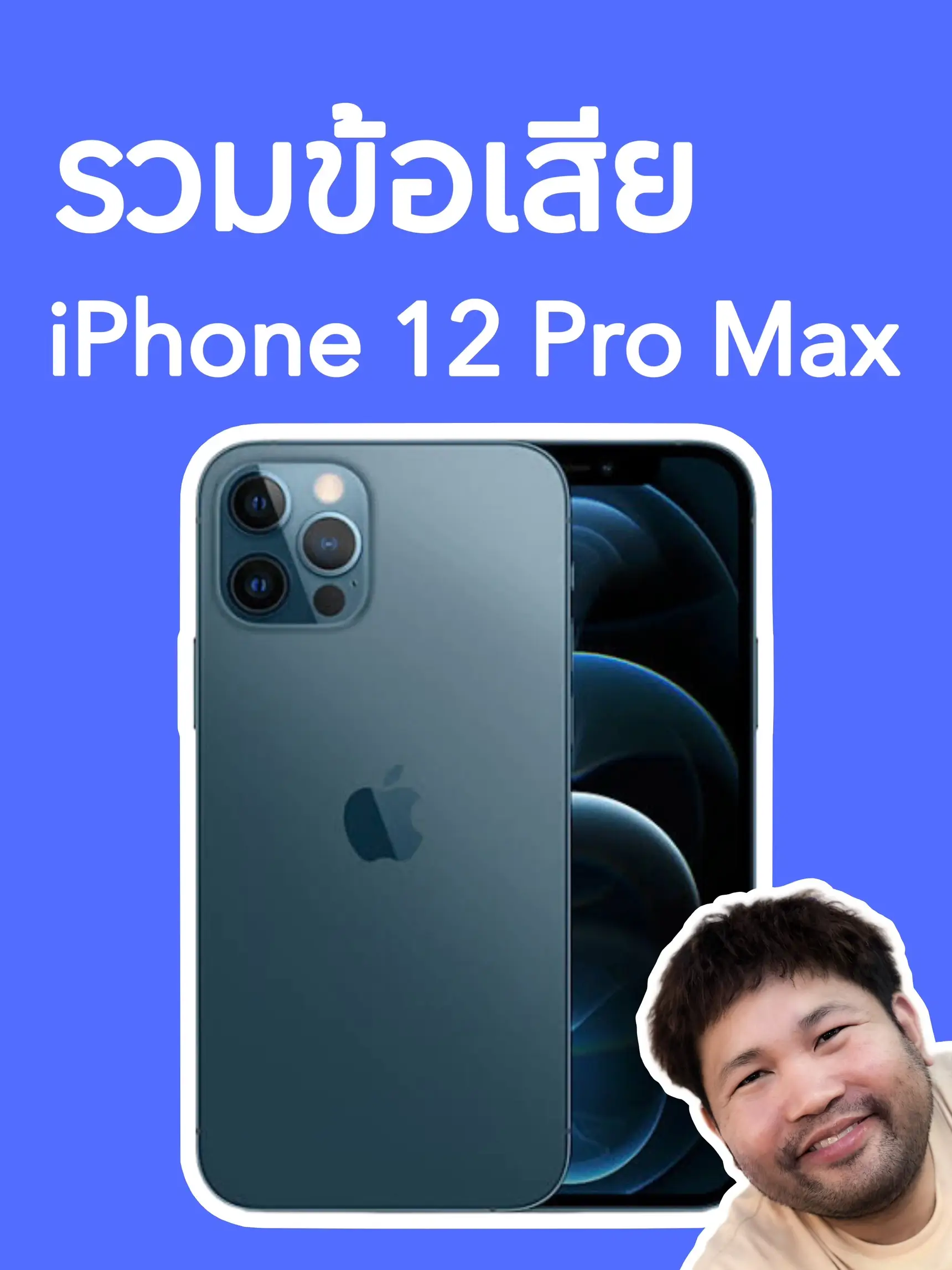 Includes IPhone 12 Pro Max cons | Gallery posted by ช่างป่าน ไอโฟน | Lemon8