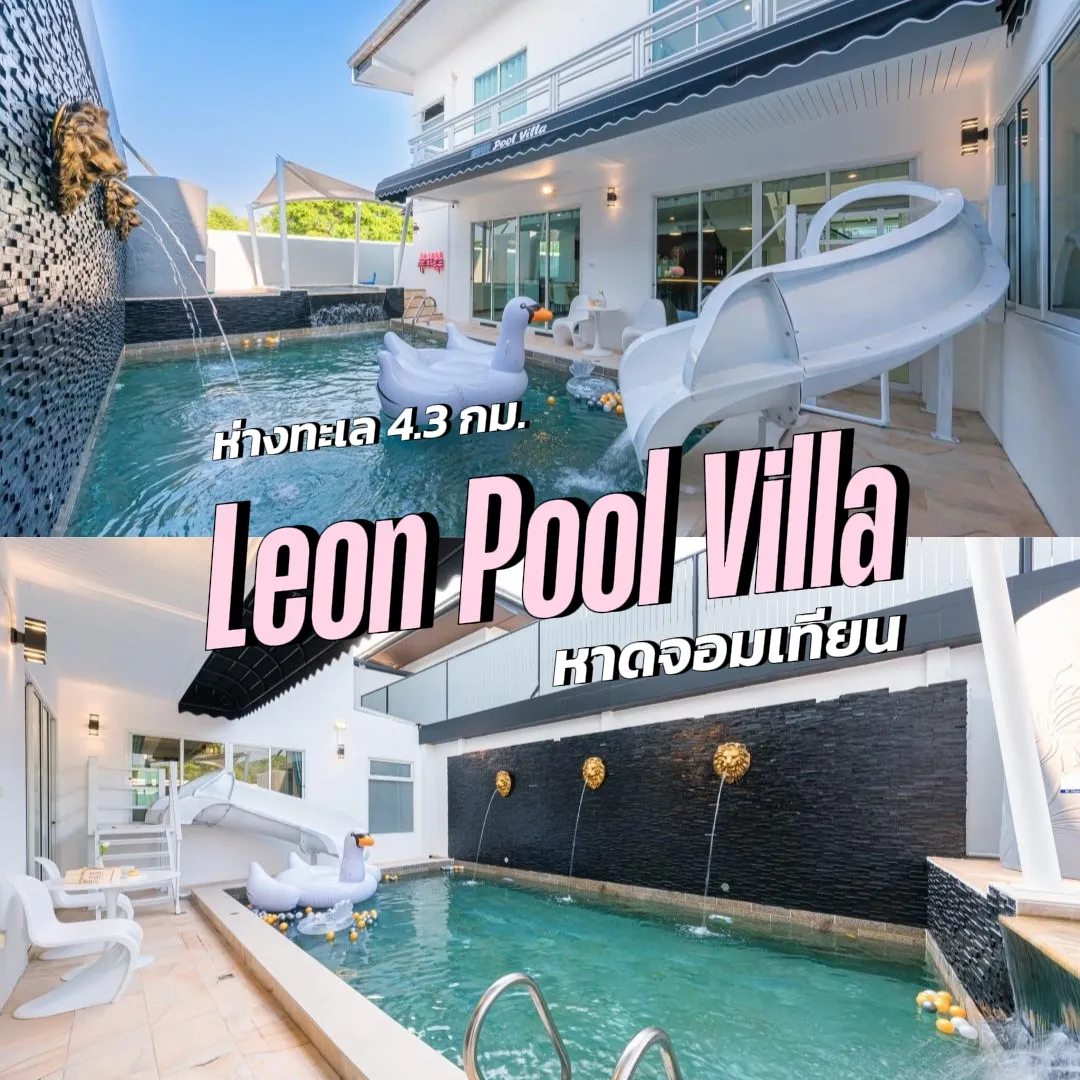 Leon Pool Villa | แกลเลอรีที่โพสต์โดย staypoolvilla | Lemon8
