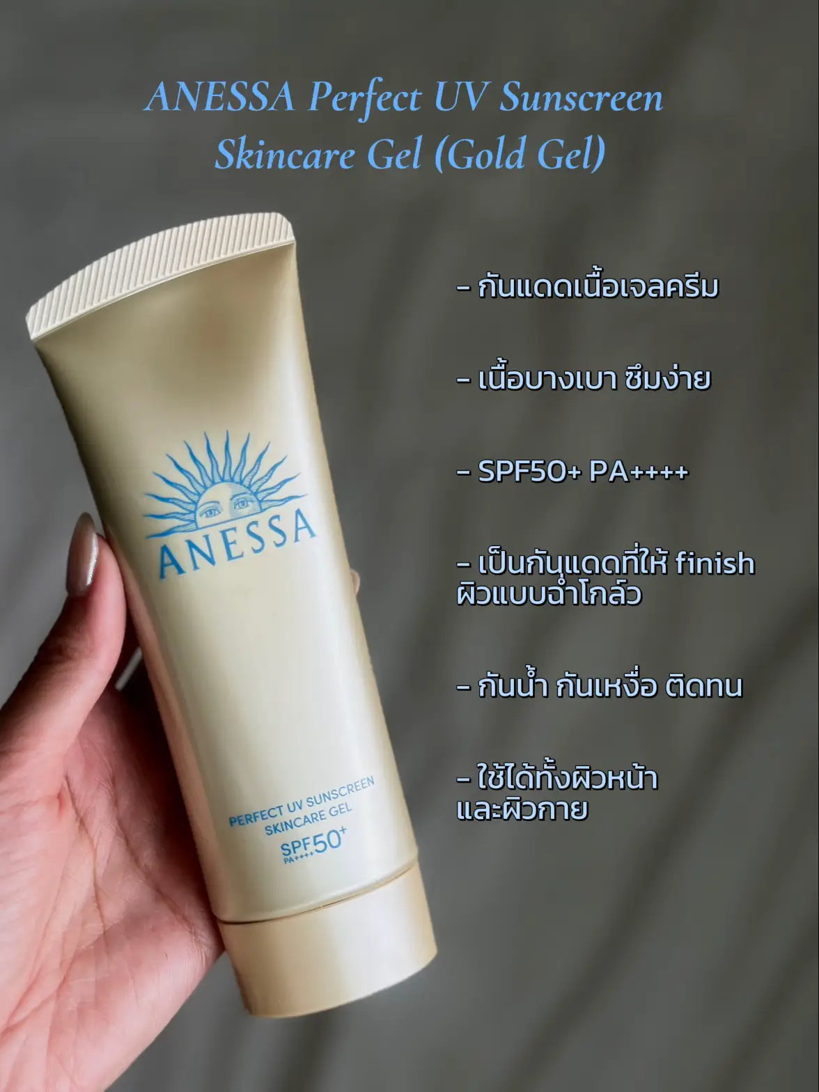 รีวิวครีมกันแดด ANESSA ตัวดัง☀️ | แกลเลอรีที่โพสต์โดย Pioyyy | Lemon8