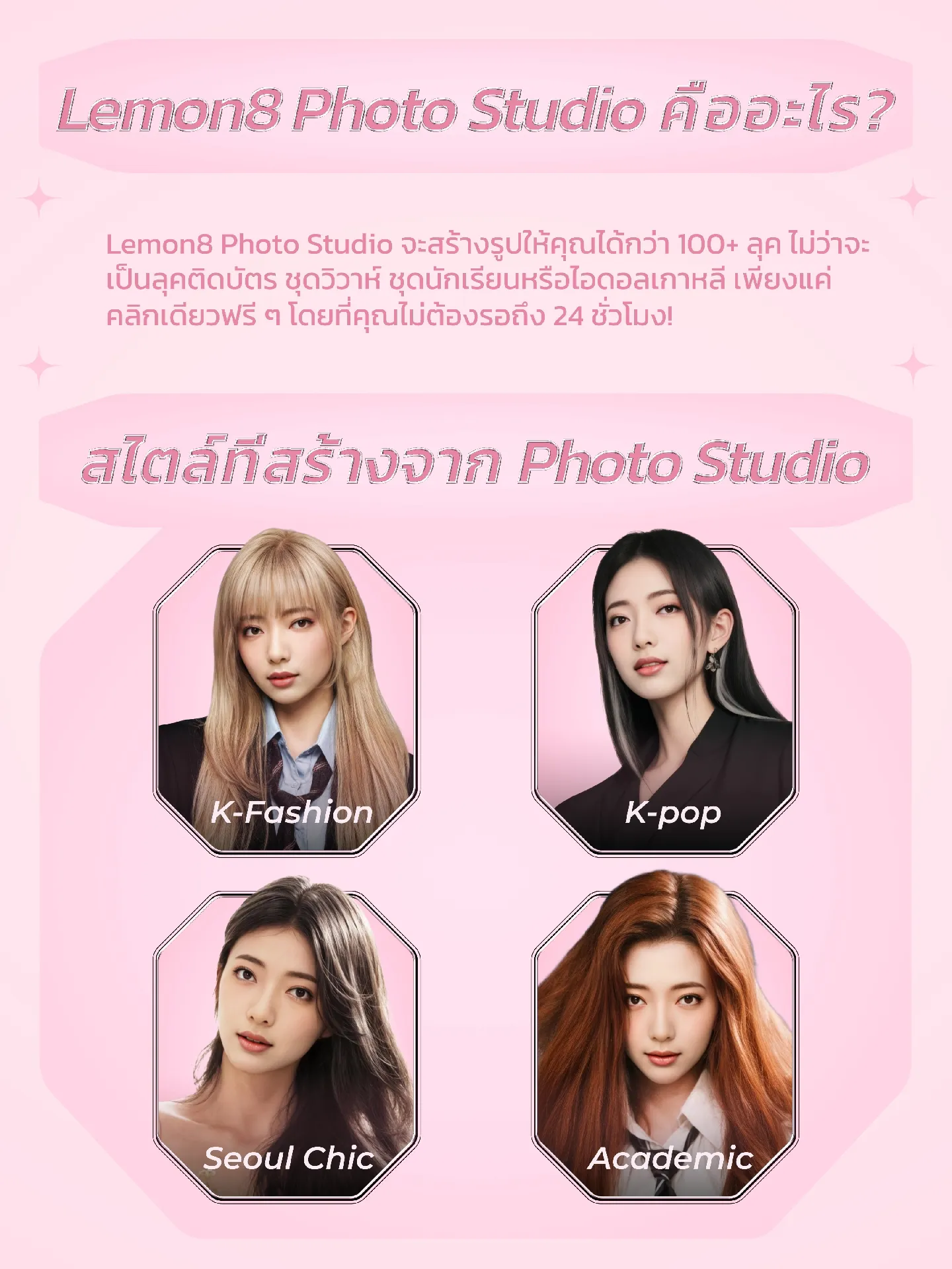 ฟรี!💥 ทำรูปโปรไฟล์ 30+ ลุค ️ได้รูปทันที! | แกลเลอรีที่โพสต์โดย Lemon8_TH | Lemon8