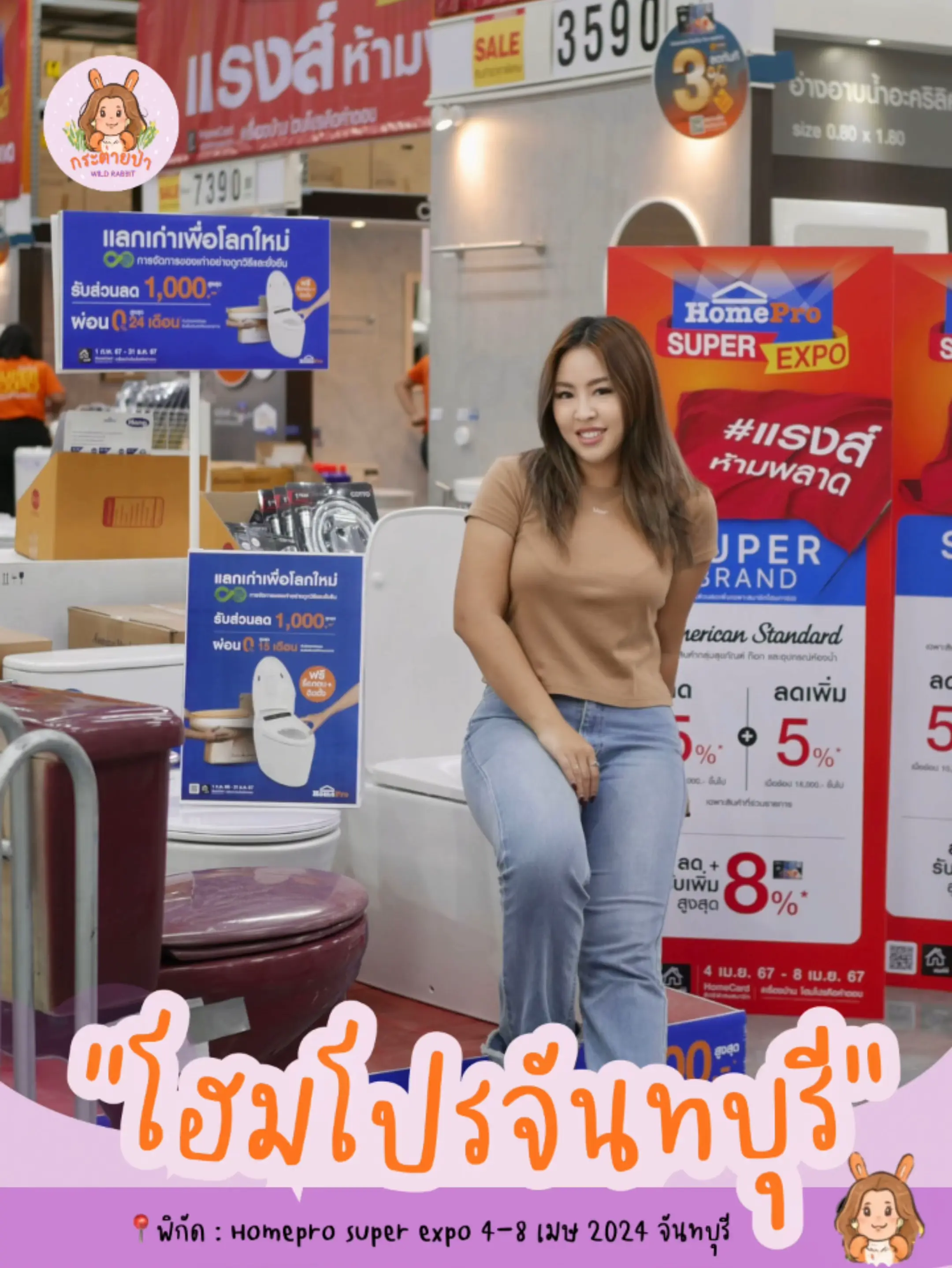 Homepro Super Expo 2024 4-8 เมษายน 2024 | วิดีโอที่เผยแพร่โดย กระต่ายป่า 🐰🌳 | Lemon8