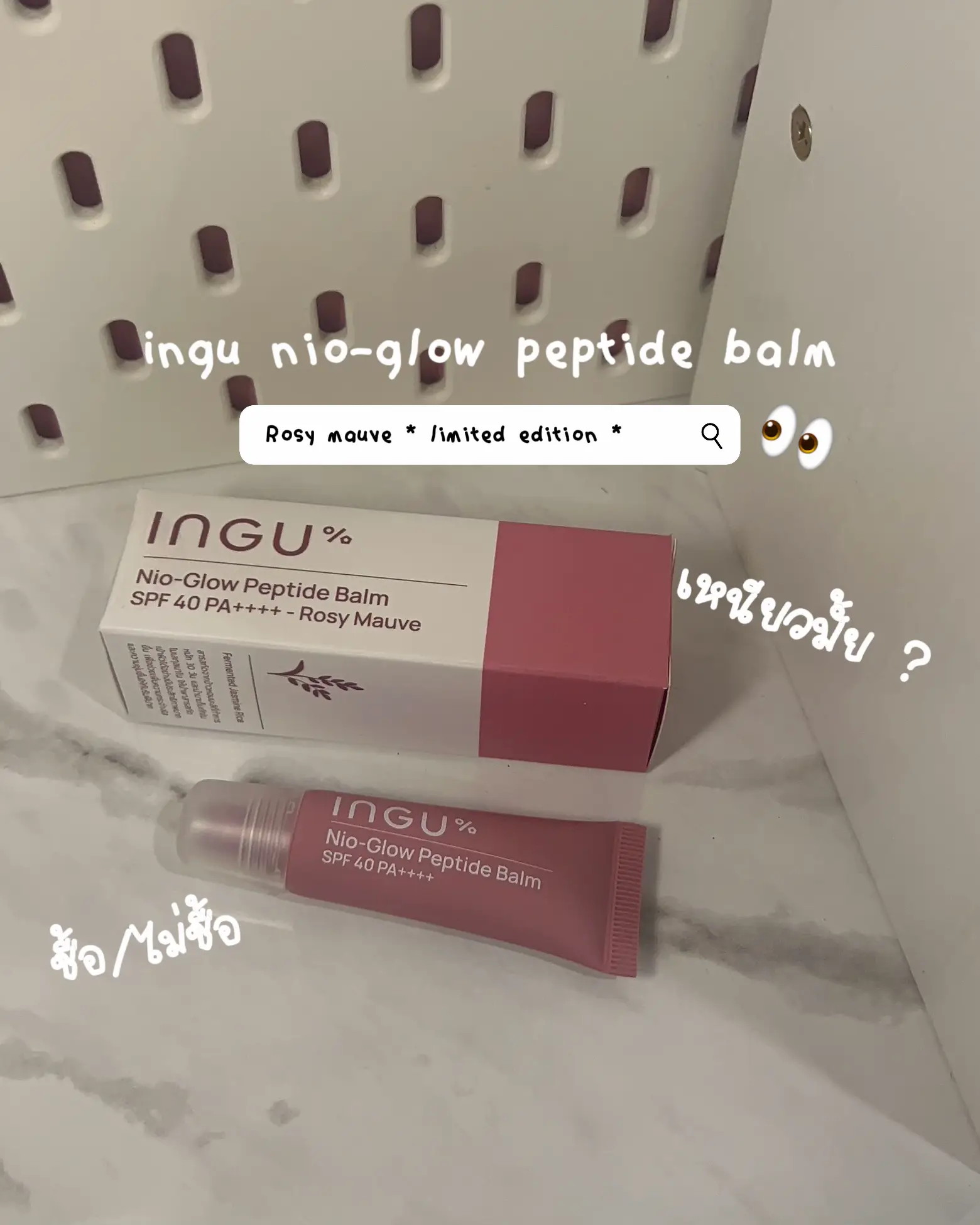 Ingu สี rosy mauve (limited edition) 💕🎀 | แกลเลอรีที่โพสต์โดย dsy ︎︎ ...