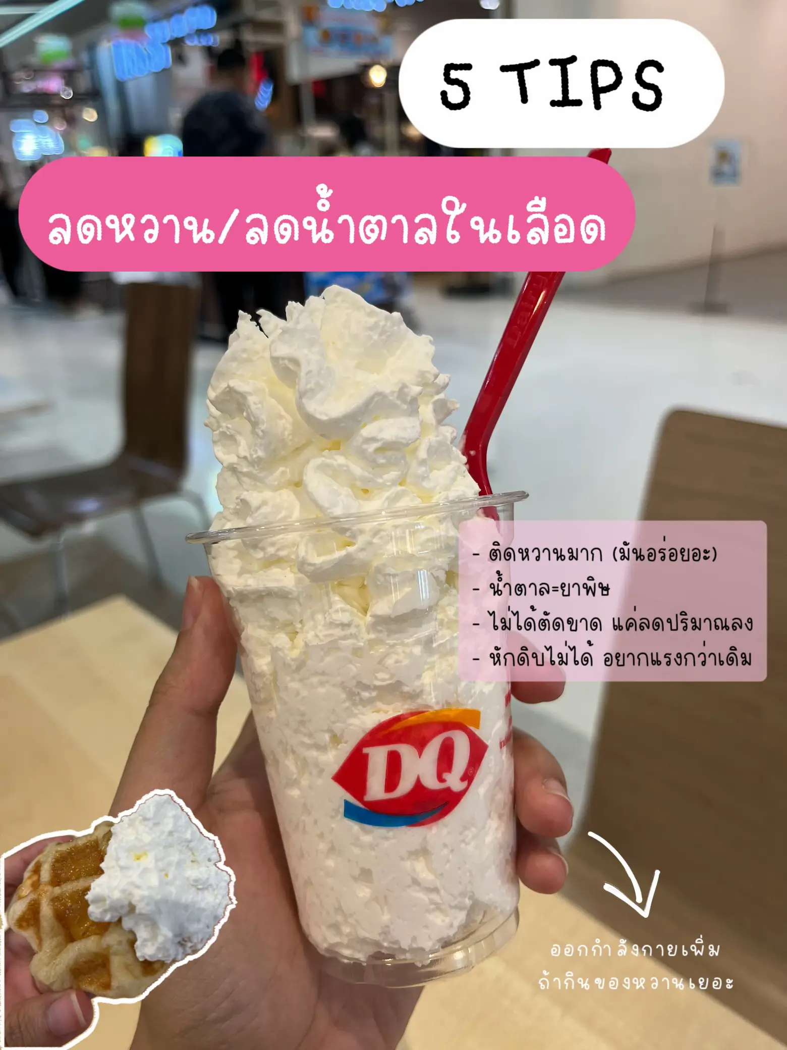 5 Tips ลดหวาน/ลดน้ำตาลในเลือด | แกลเลอรีที่โพสต์โดย Nuna_2000 | Lemon8
