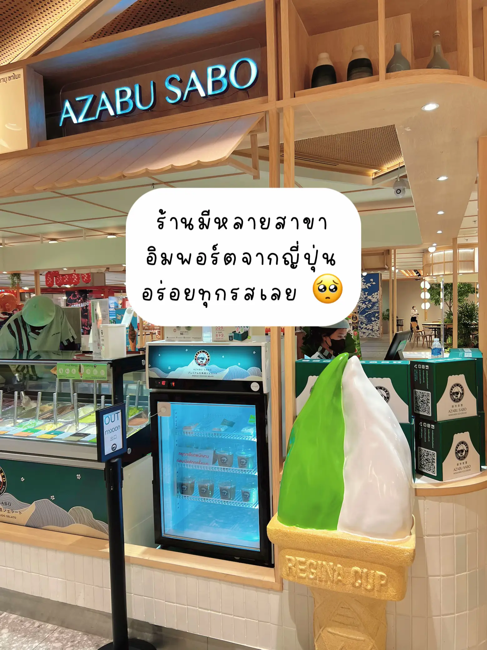 ไป!! โคนนี้กินฟรี @ Azabu Sabo 🍦 | แกลเลอรีที่โพสต์โดย NOTTHINGTODO 🤔 | Lemon8