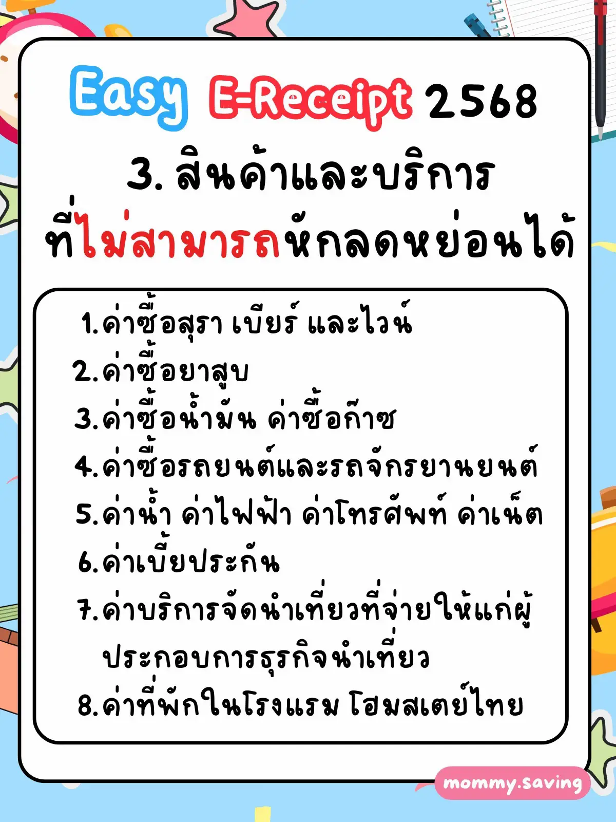 สรุป 5 เงื่อนไข Easy E-Receipt ลดหย่อนภาษีปี 2568 | แกลเลอรีที่โพสต์โดย ...