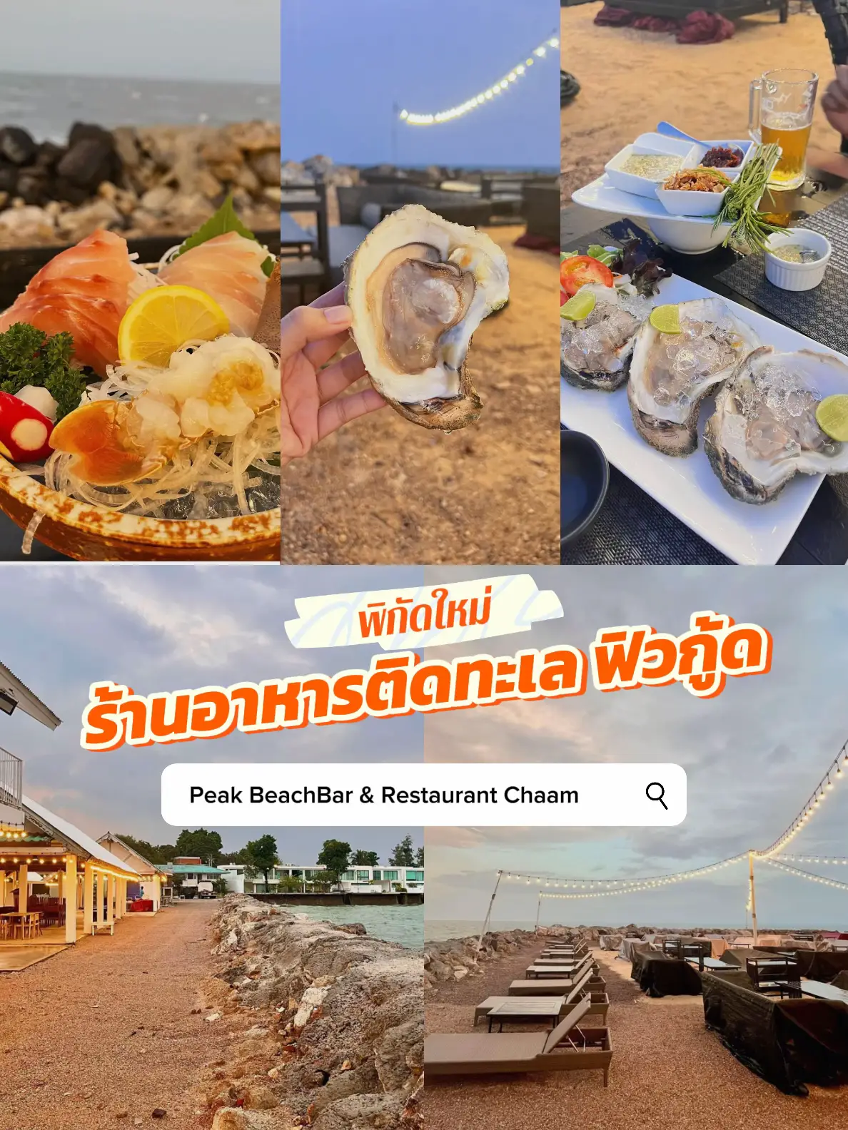 ร้านอาหารลูกครึ่งไทย - ญี่ปุ่น ติดทะเลฟีลกู้ด🤩 | แกลเลอรีที่โพสต์โดย Peak Restaurant | Lemon8