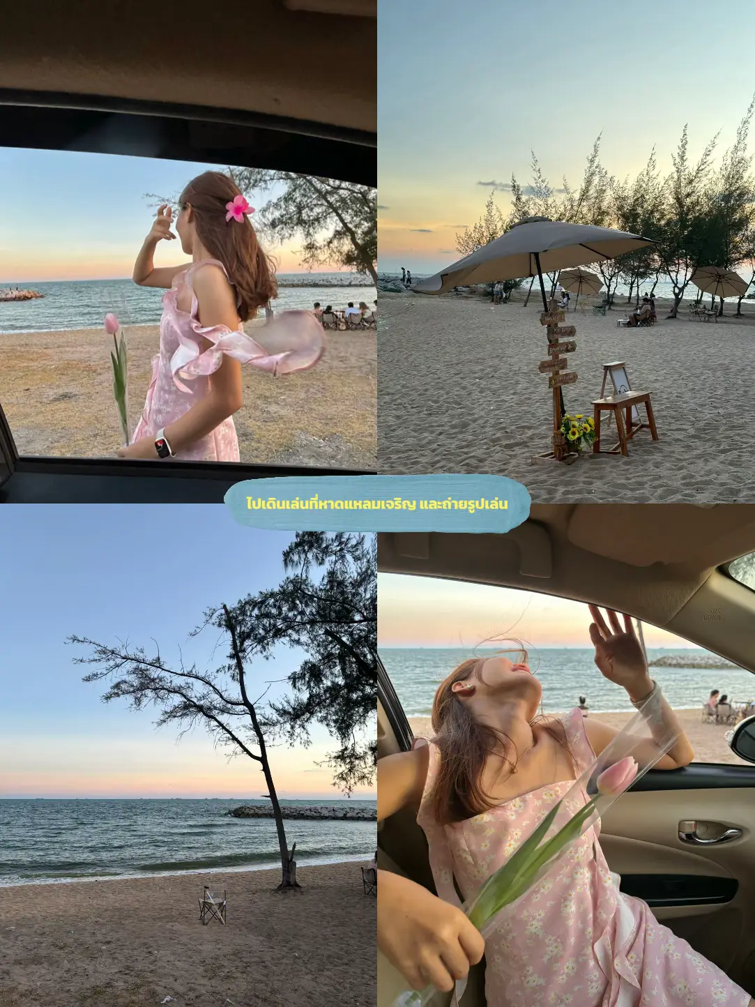 แจกทริปเที่ยวระยอง 3 วัน 2 คืน | แกลเลอรีที่โพสต์โดย prem🦢🫧 | Lemon8