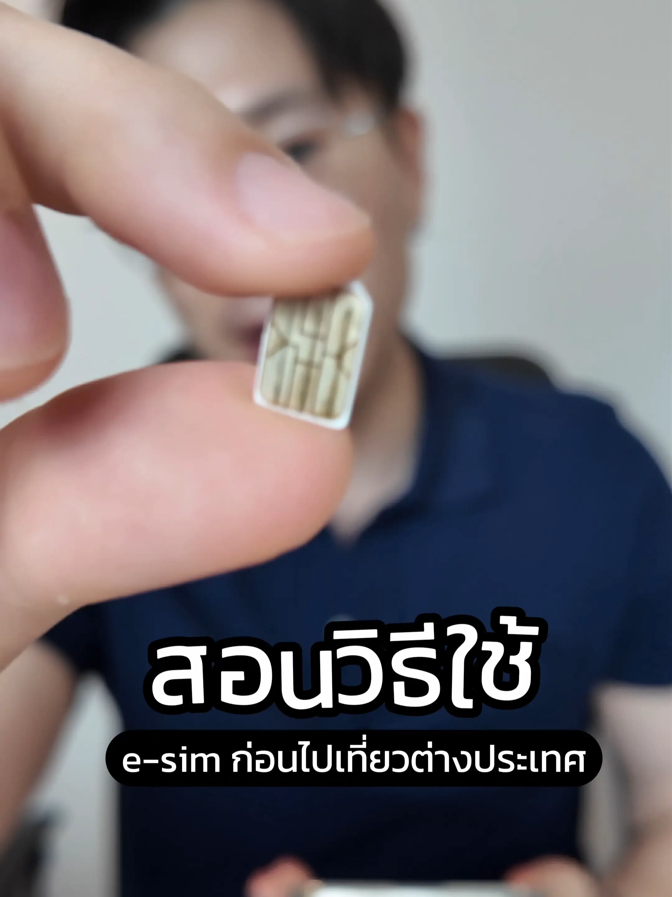 วิธีติดตั้ง eSIM | 2024 ประสบการณ์ผู้ใช้จริงบน Lemon8