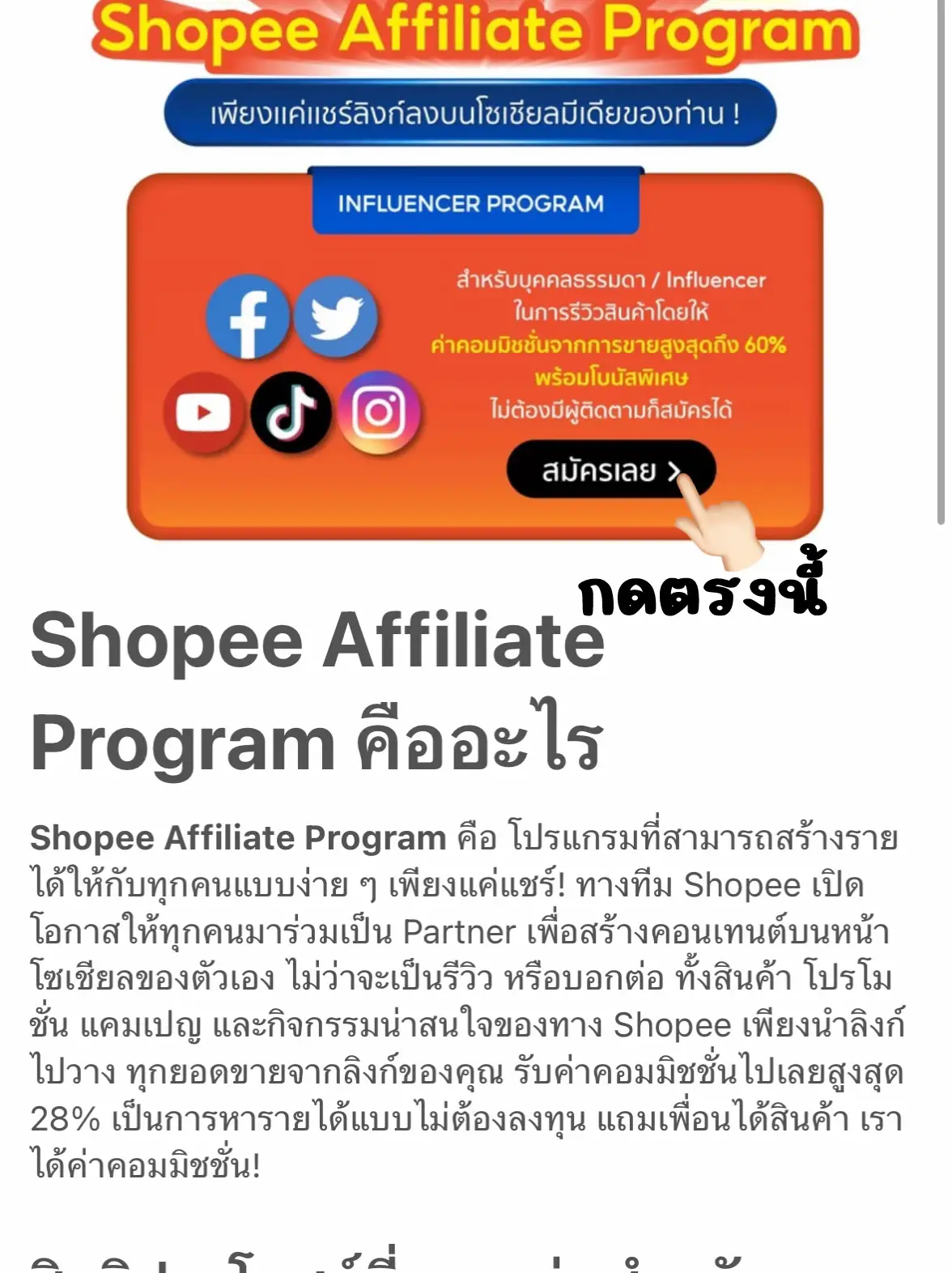 สอนสมัคร shopee affiliate ฉบับ 2024 | แกลเลอรีที่โพสต์โดย kt | Lemon8