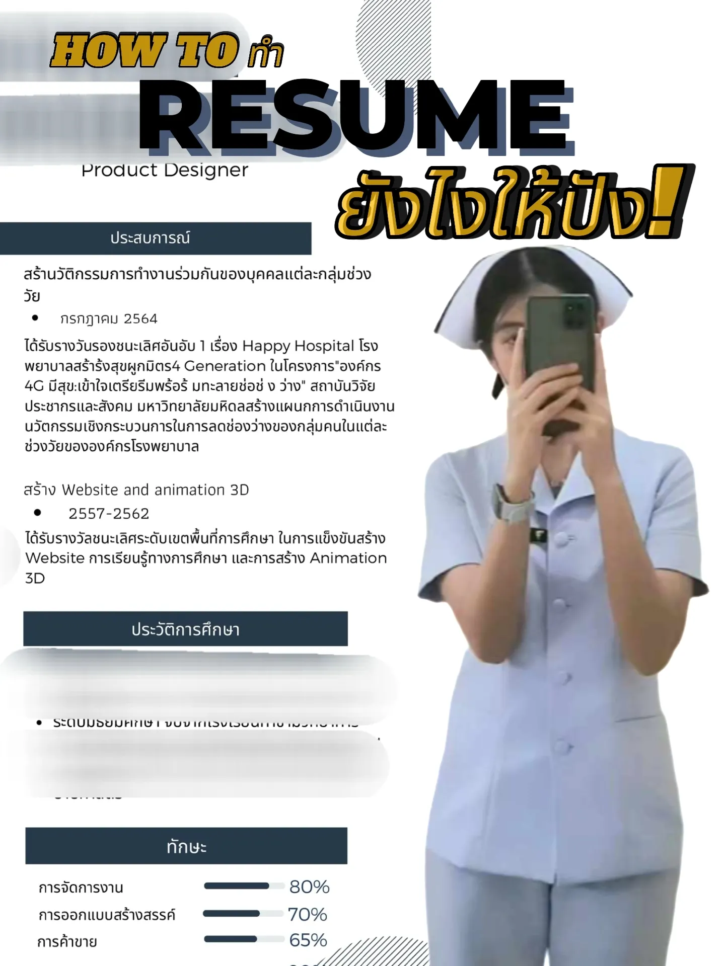 HOW TO ทำ RESUME ให้ถูกเรียกสัมภาษณ์ทุกที่ | แกลเลอรีที่โพสต์โดย sandy นักรีวิว | Lemon8