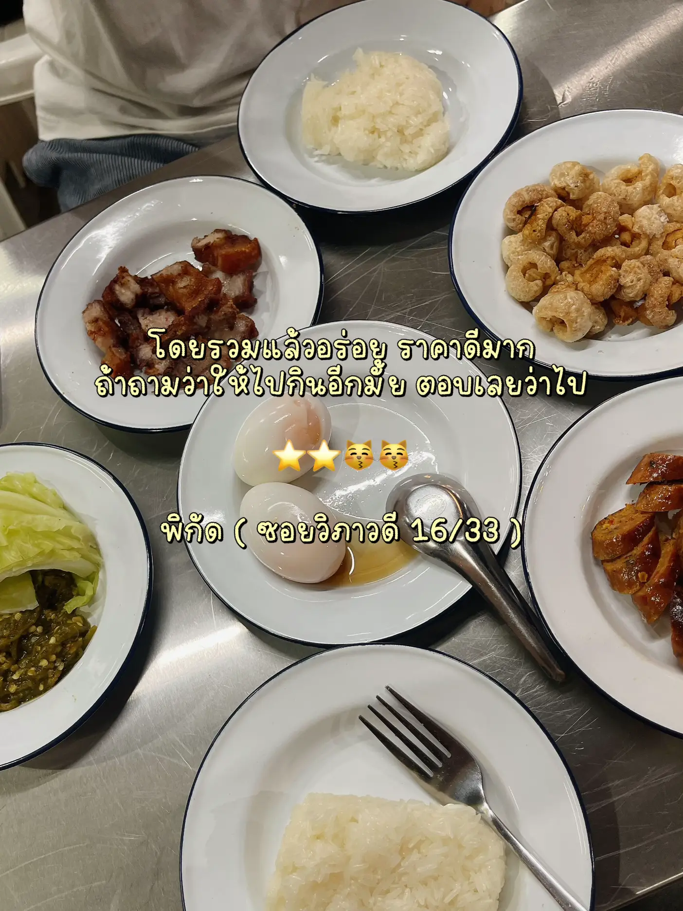 จิ๊นทอดป้าตือ⭐️⭐️⭐️ | แกลเลอรีที่โพสต์โดย my mhiu 🐰💘 | Lemon8