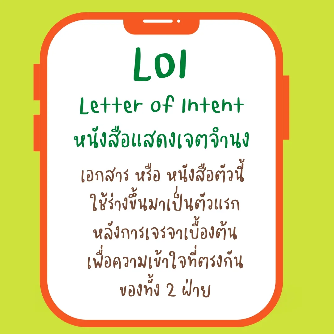 ตัวย่อเอกสารสัญญา LOI MOU MOA TOR | แกลเลอรีที่โพสต์โดย Mesa_W | Lemon8