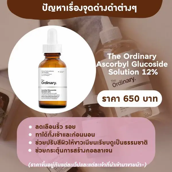 แนะนำ ‘The Ordinary’ สกินแคร์หลักร้อย คุณภาพปัง | แกลเลอรีที่โพสต์โดย ...