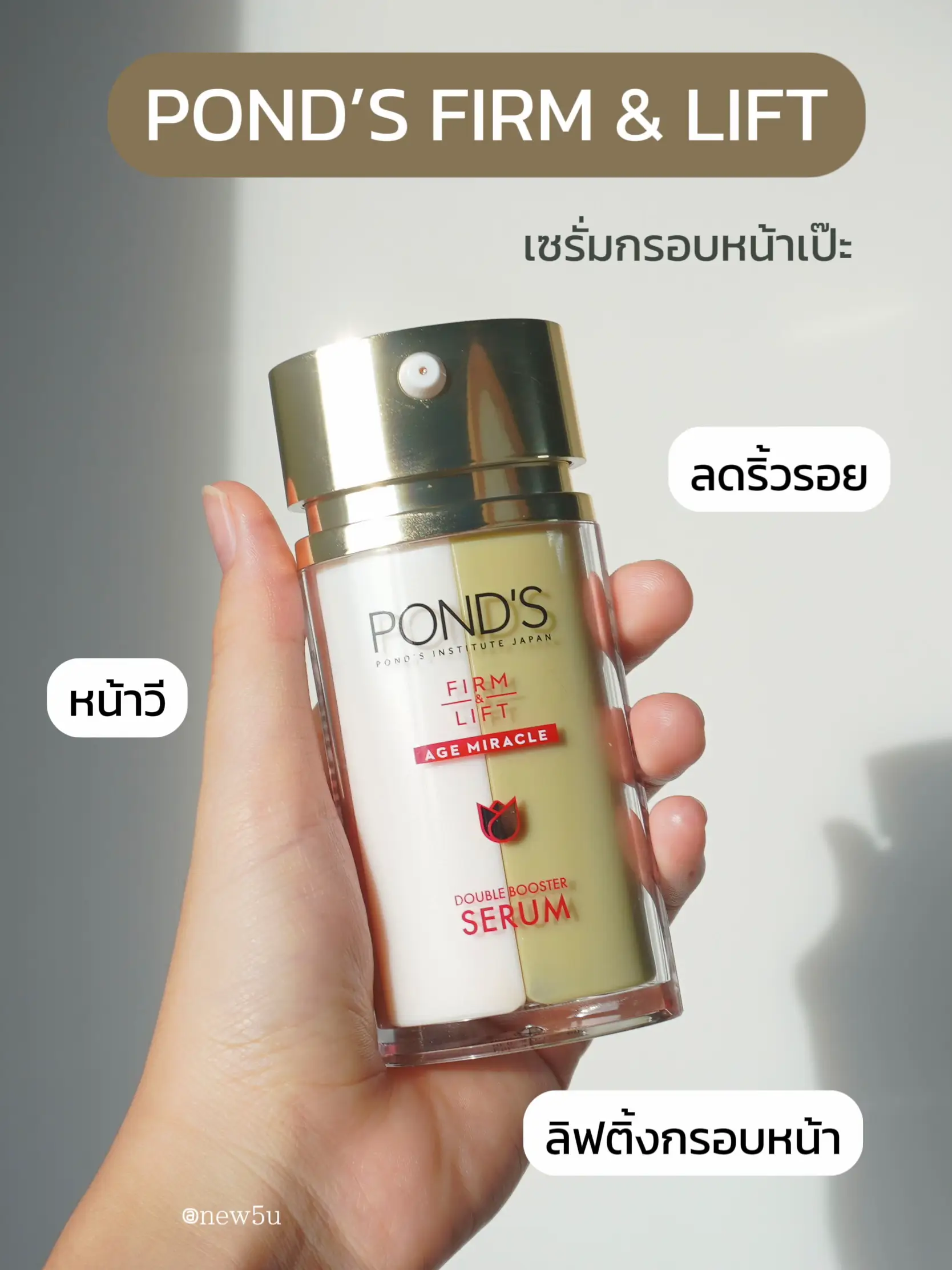 POND’S เซรั่มหน้าวี กรอบหน้าเป๊ะ | แกลเลอรีที่โพสต์โดย นิวสไตล์☄️ | Lemon8