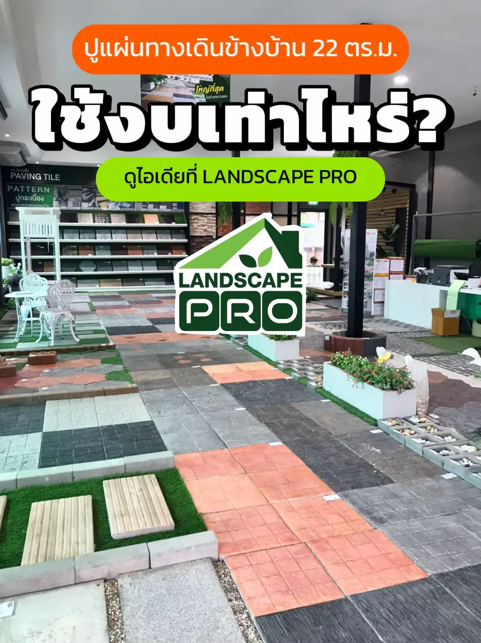 หาไอเดียแต่งสวนที่ LANDSCAPE PRO มีครบจบทุกอย่าง | แกลเลอรีที่โพสต์โดย Snow’s Story | Lemon8