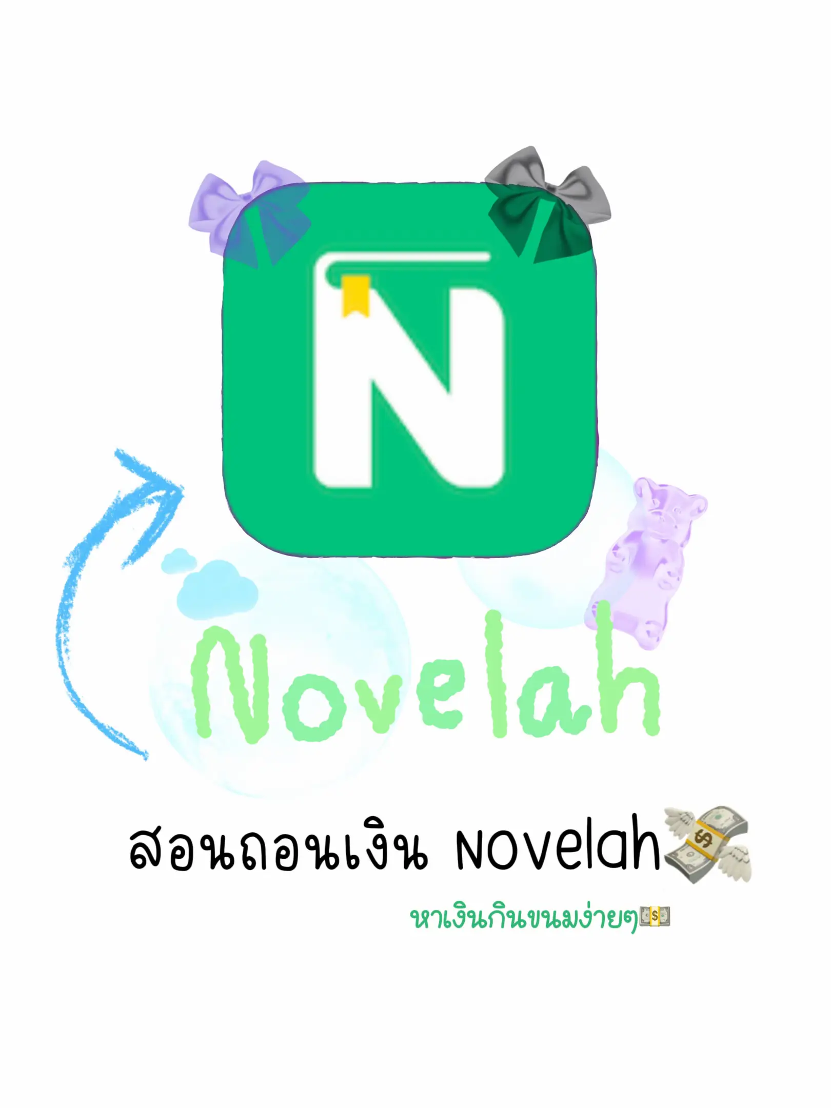 วิธีถอนเงินจาก Novelah | 2024 ประสบการณ์ผู้ใช้จริงบน Lemon8