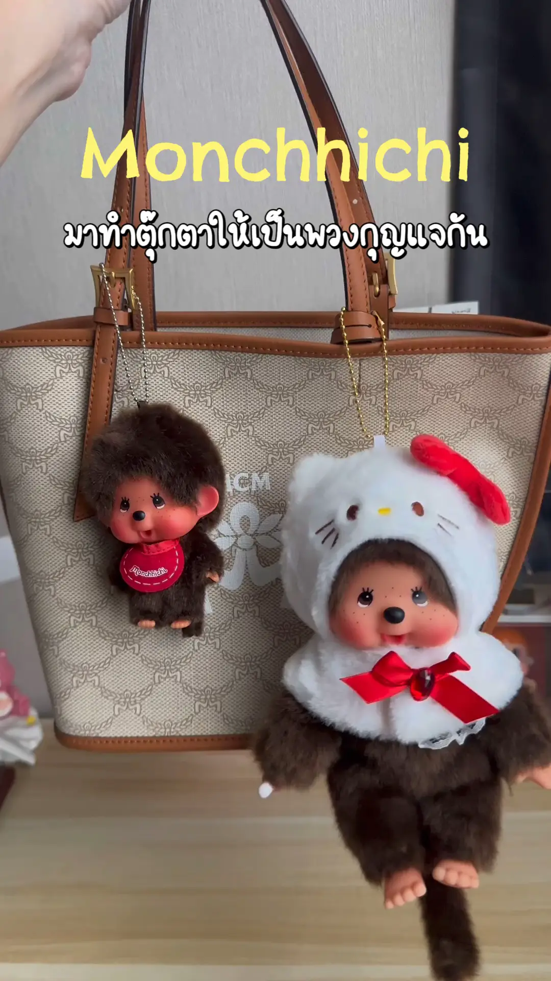Nong Monchhichi, let's make dolls into keychains. | Video published by ...
