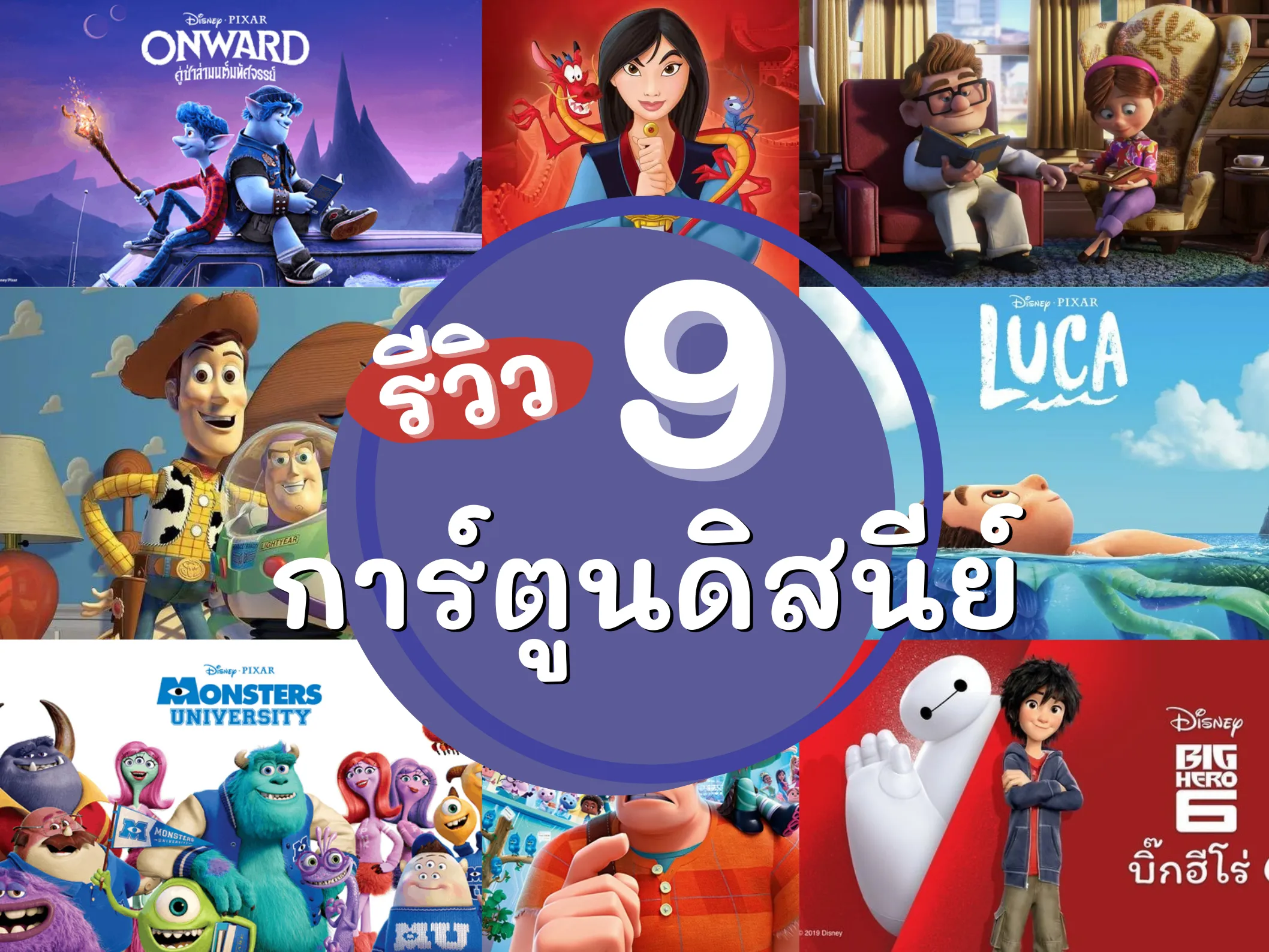 การ์ตูนดิสนีย์ เซฟไว้ดูแก้เหงา | แกลเลอรีที่โพสต์โดย prxm | Lemon8