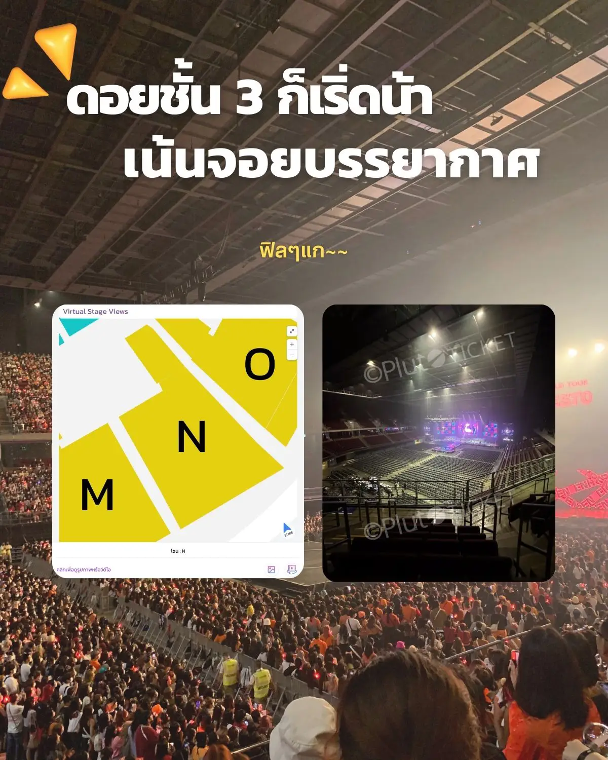 Plut Ticket | เว็บเช็คมุมมองที่นั่ง impact 🎟️ | แกลเลอรีที่โพสต์โดย im’bam ♡ | Lemon8