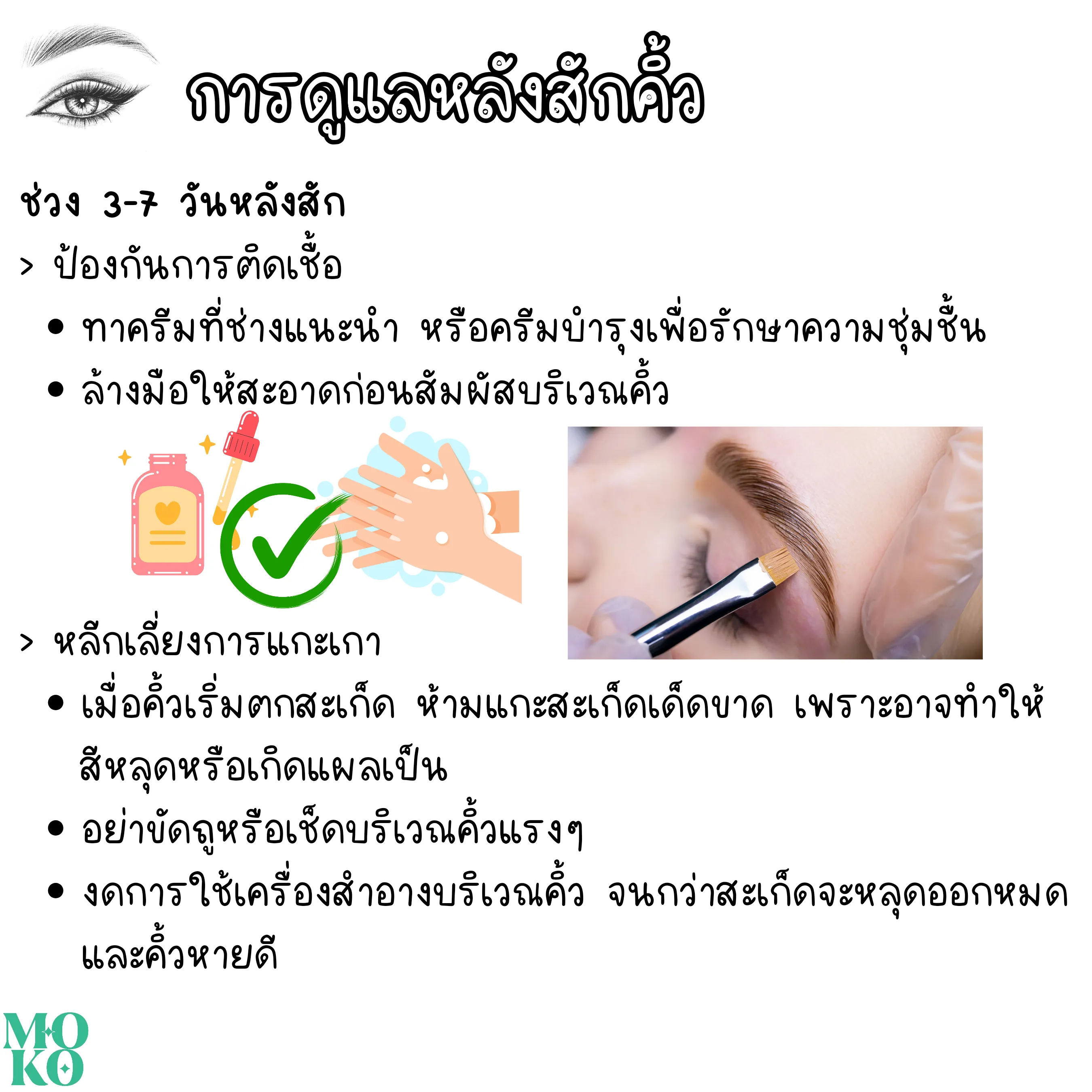 การสักคิ้ว 🫡 | แกลเลอรีที่โพสต์โดย MOKO Official | Lemon8