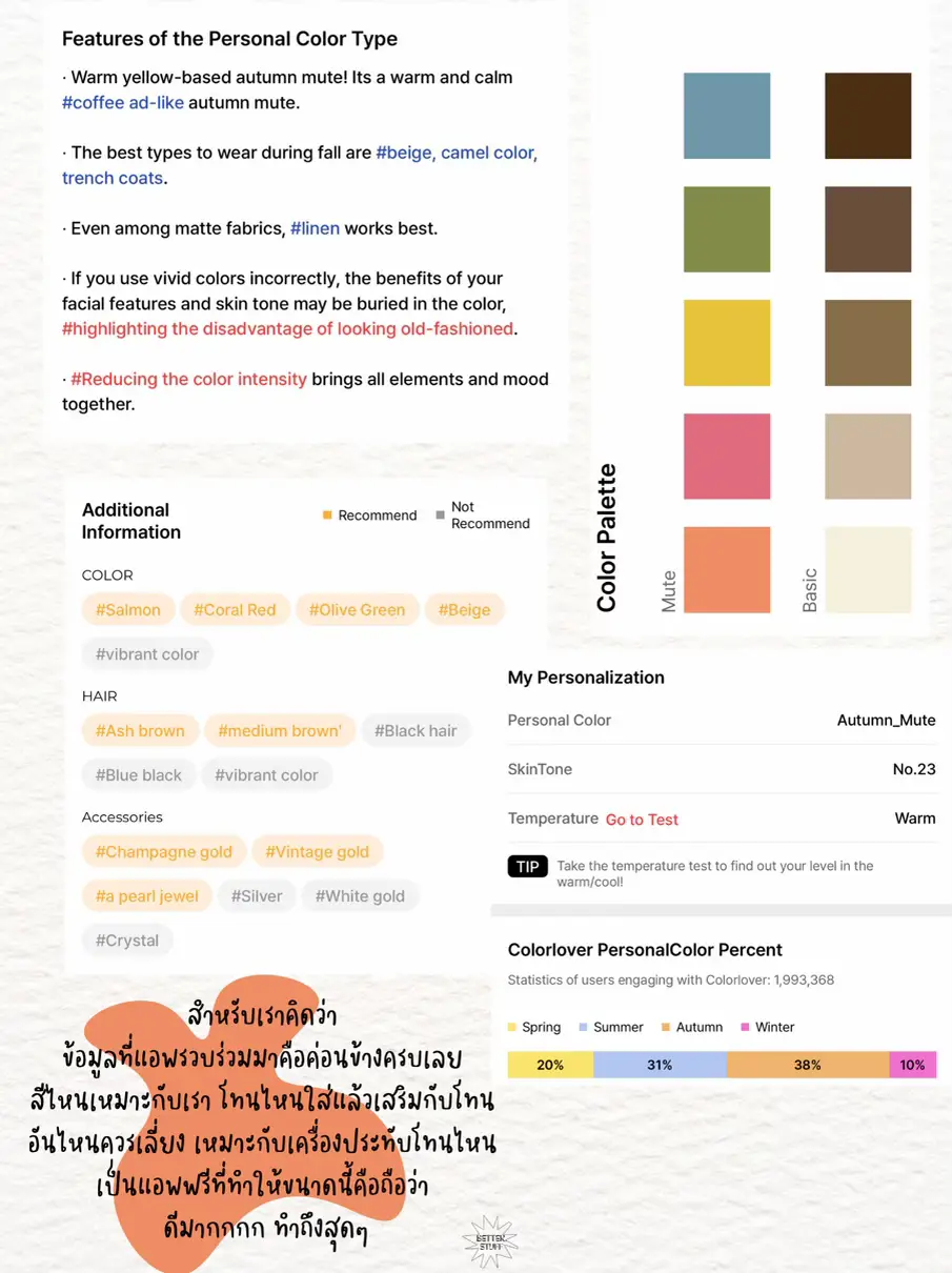 มาตามหา Personal Colors แอพฟรีดีๆจากเกาหลีกัน 🤸🏾‍♀️🤍 | แกลเลอรีที่โพสต์ ...