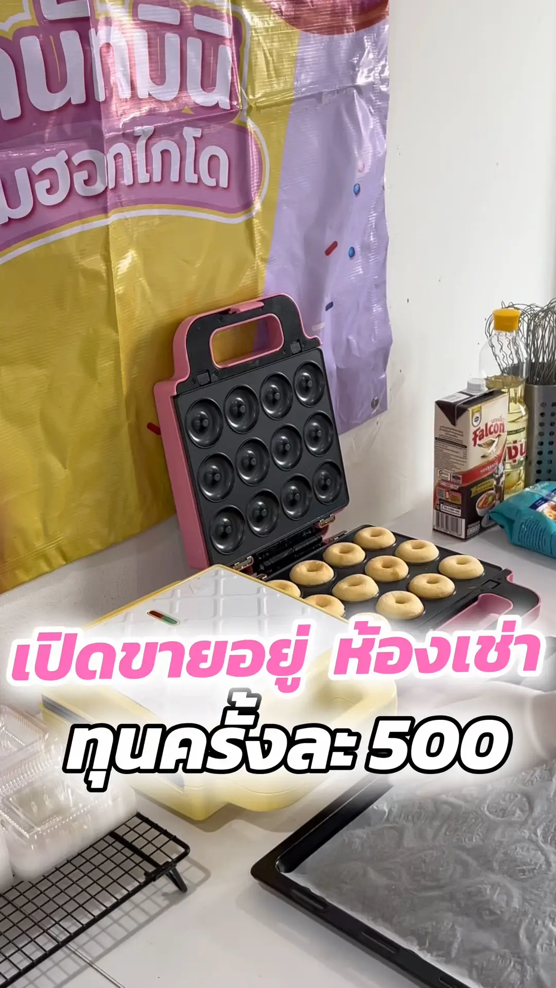 เปิดร้านอยู่บ้าน ทุนครั้งละ 500.- | วิดีโอที่เผยแพร่โดย Flourbwa | Lemon8
