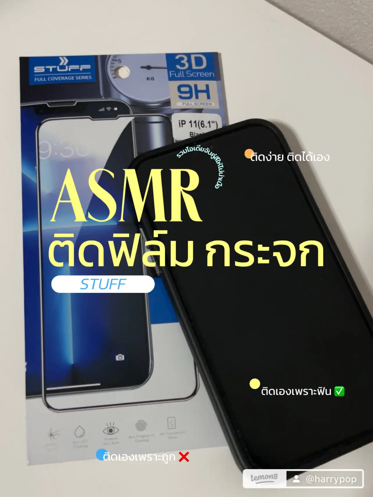 ASMR (มั้งนะ) ติดฟิล์มกระจก🔬 | วิดีโอที่เผยแพร่โดย PA IR | Lemon8