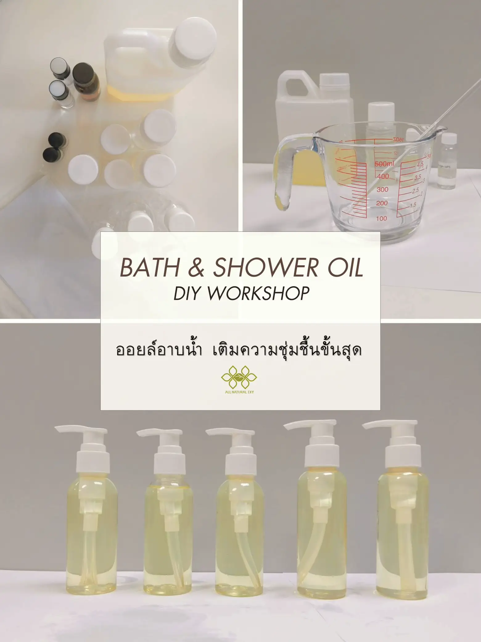 Bath & Shower Oil DIY Workshop @ Home | แกลเลอรีที่โพสต์โดย All Natural DIY | Lemon8
