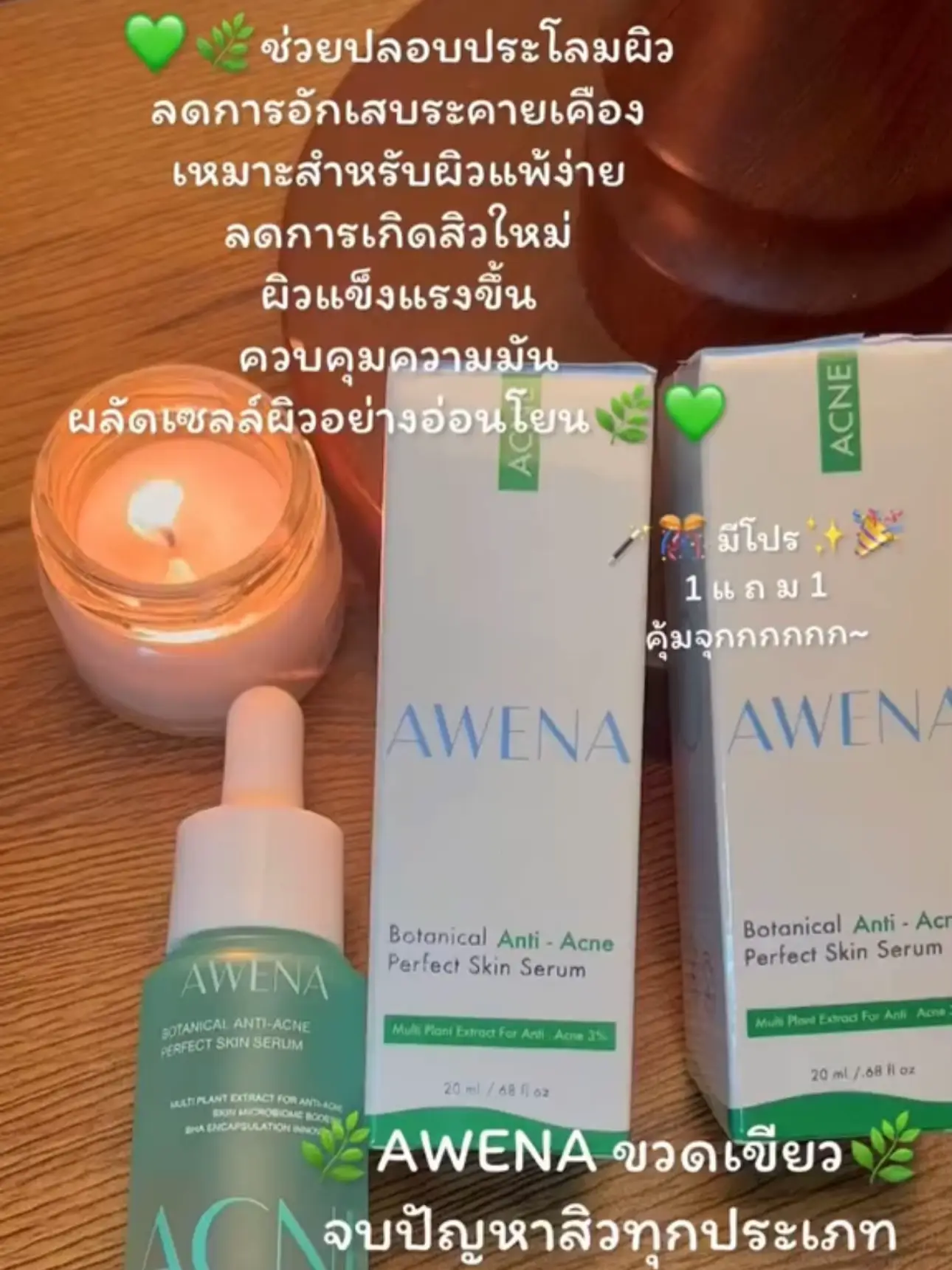 ลดสิว ผิวแข็งแรง Awena | แกลเลอรีที่โพสต์โดย ppimployts🍬🫶🏻 | Lemon8