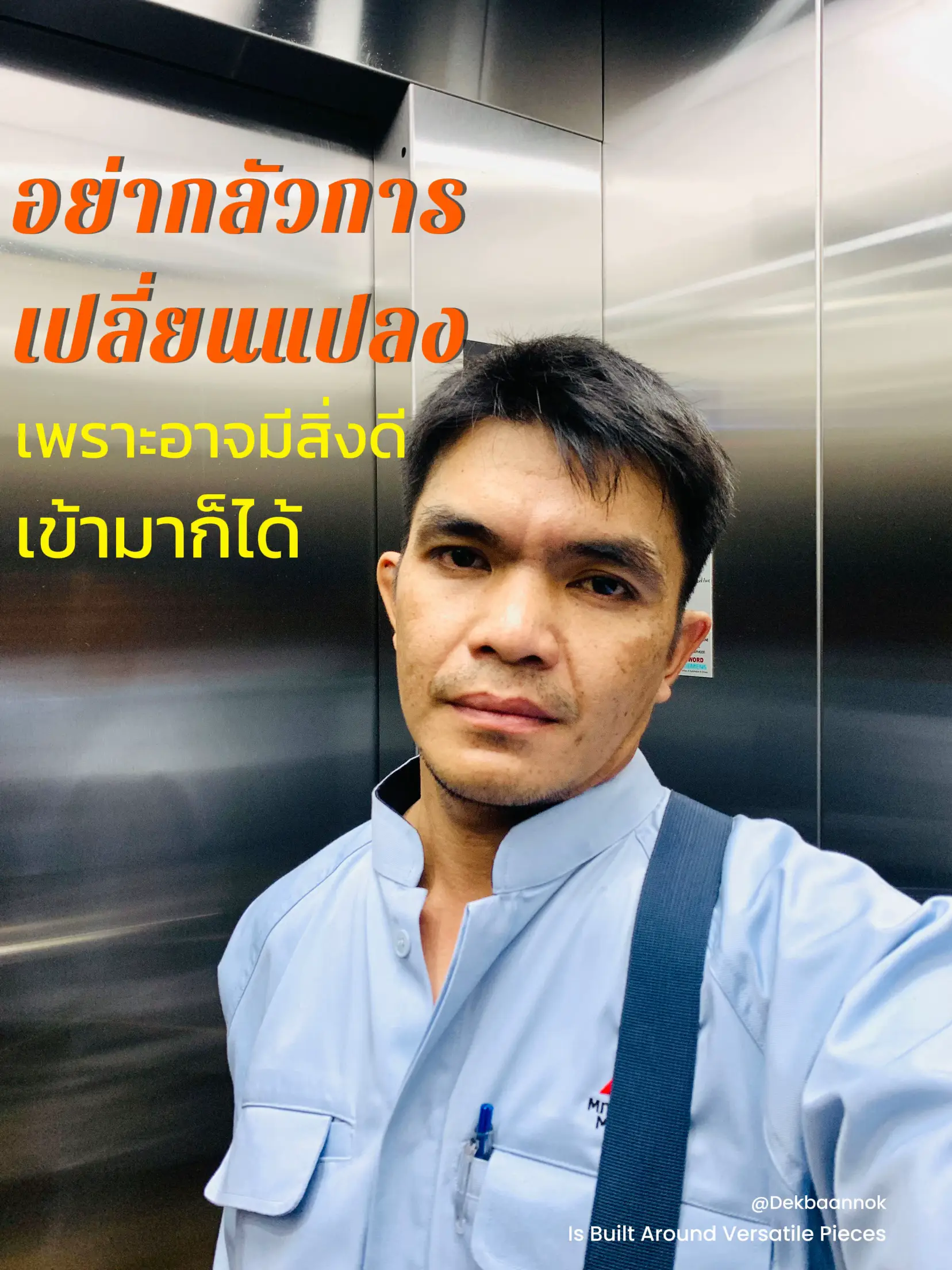 อย่ากลัวการเปลี่ยนแปลง | แกลเลอรีที่โพสต์โดย Chatchai | Lemon8