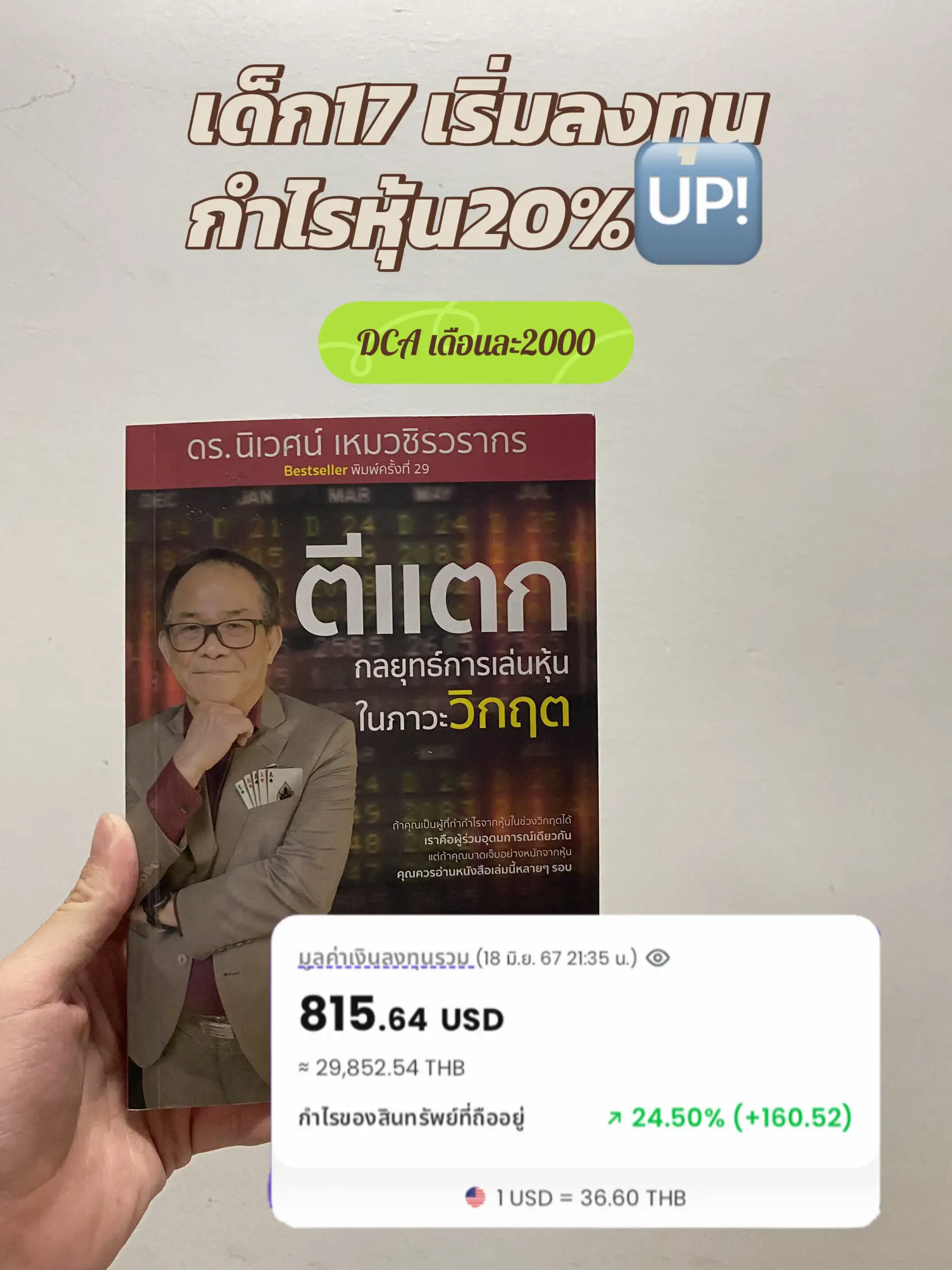 🍋ลงทุนอะไรดีที่สุด ตอนอายุ 20 ฉบับวัยรุ่นสร้างตัว | แกลเลอรีที่โพสต์โดย Janyourie | Lemon8