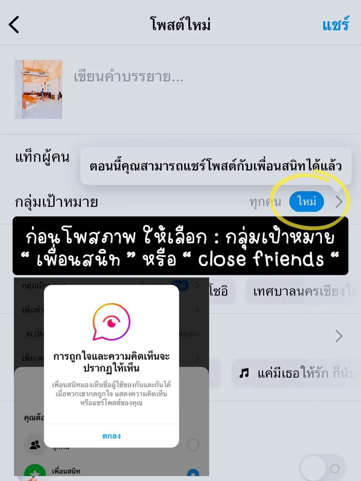 IG โพสรูปให้เห็นแค่(เพื่อนสนิท close friends) ได้แล้ว | แกลเลอรีที่ ...