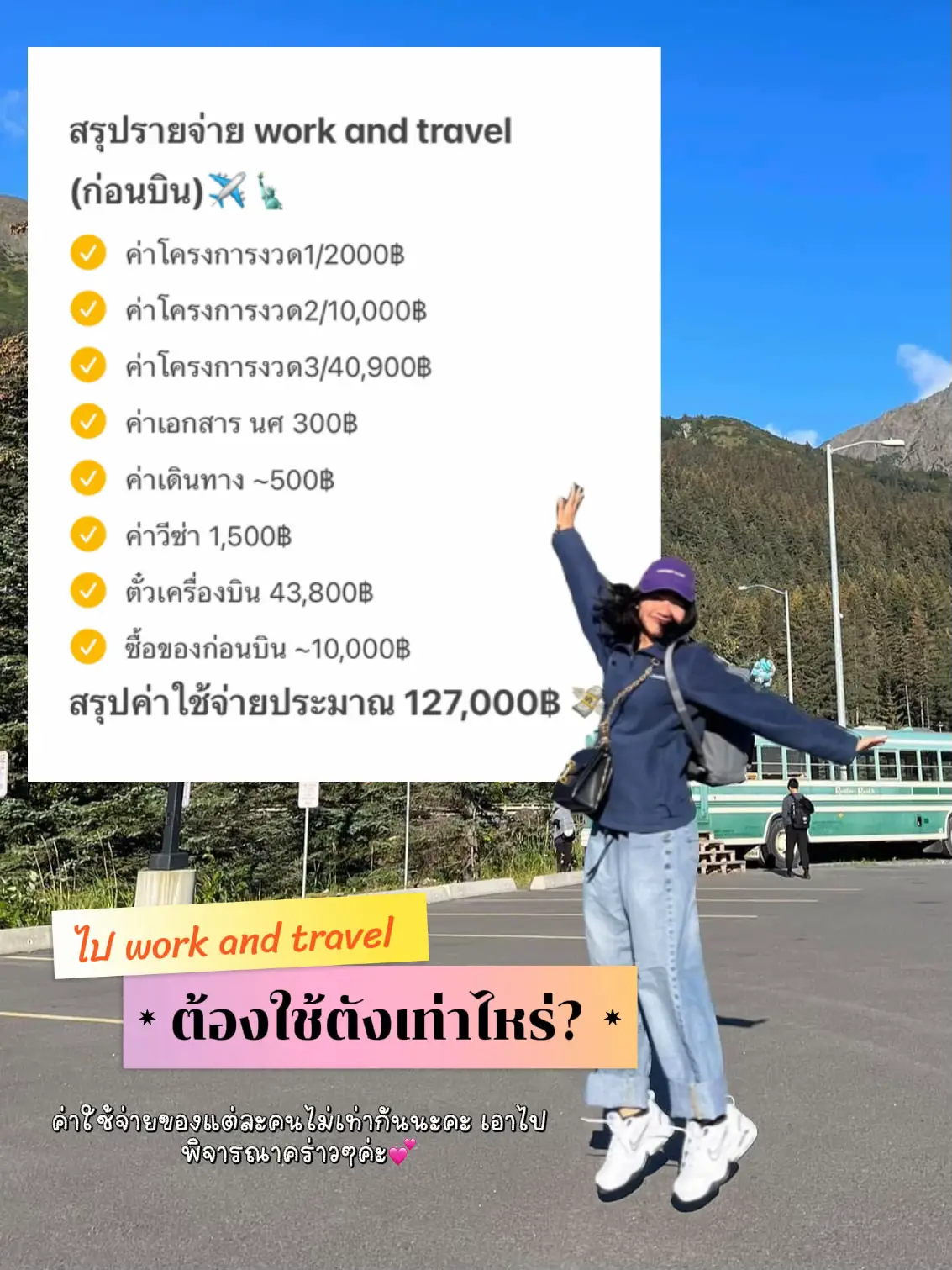 ไป Work and travel ใช้ตังเท่าไหร่? | แกลเลอรีที่โพสต์โดย อยากรีวิว ;) ...