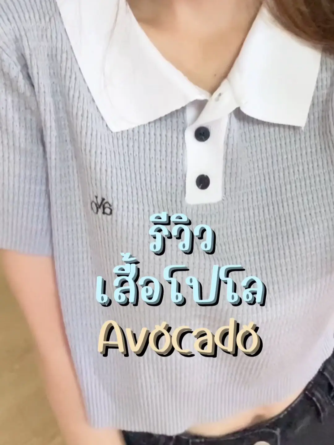 รีวิวเสื้อโปโล จาก Avocado.simplewear | วิดีโอที่เผยแพร่โดย Pop Phantida | Lemon8