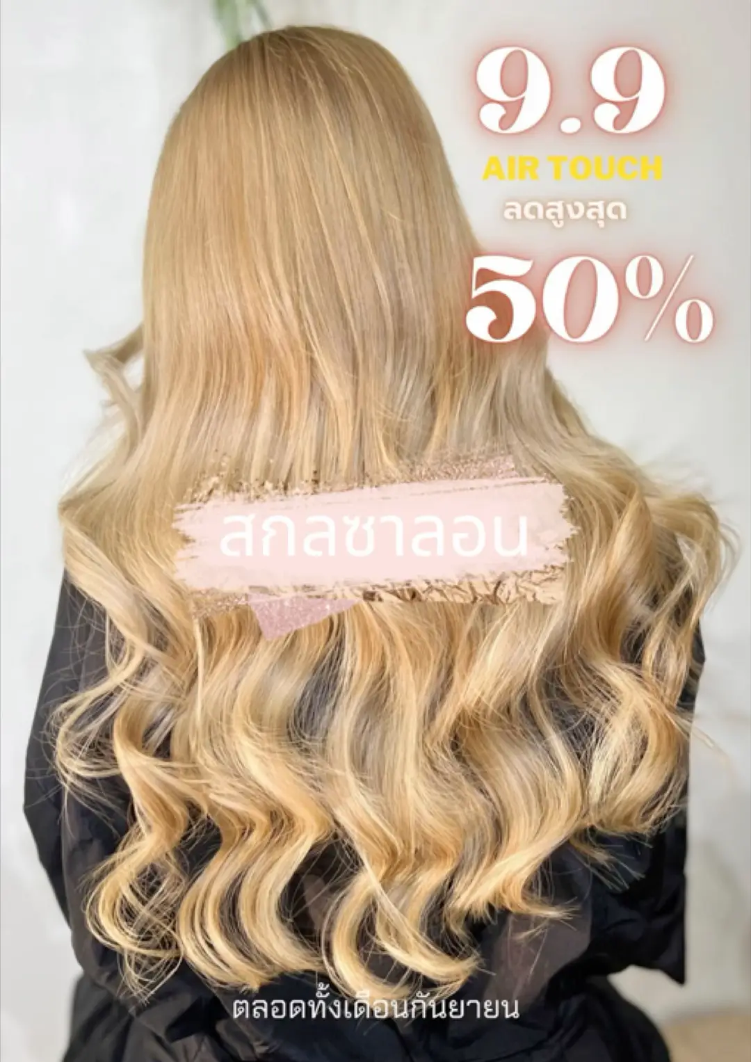 50%Off | วิดีโอที่เผยแพร่โดย Sakon_Salon | Lemon8
