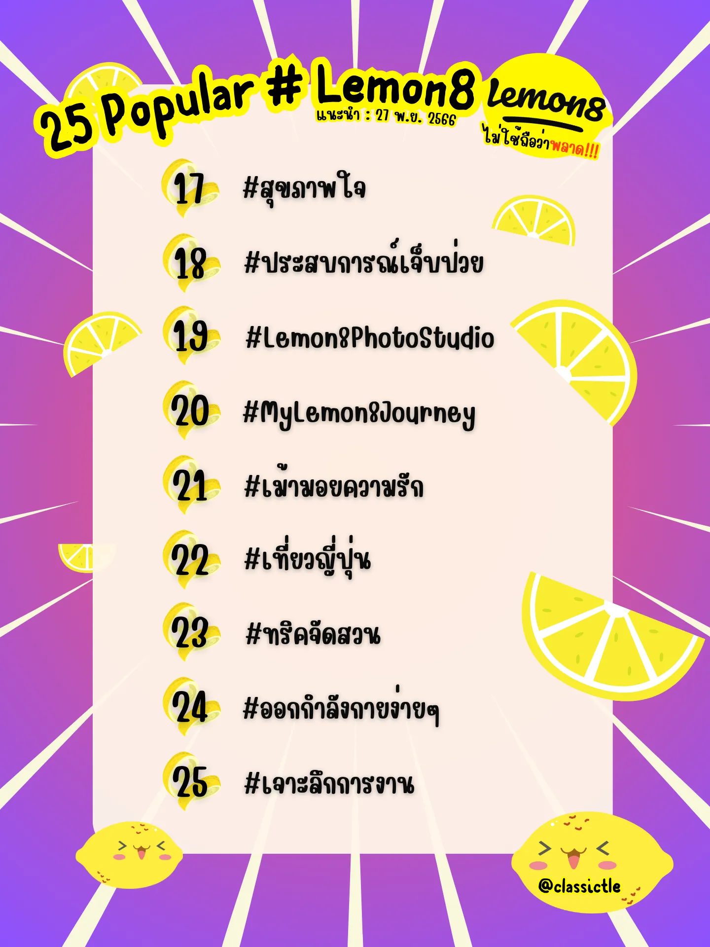 🏆25 # ยอดนิยม Lemon8 แนะนำ ถ้าไม่ใช้ถือว่า พลาด ‼️ | แกลเลอรีที่โพสต์โดย TiTlE ʕノ•ᴥ•ʔノ | Lemon8