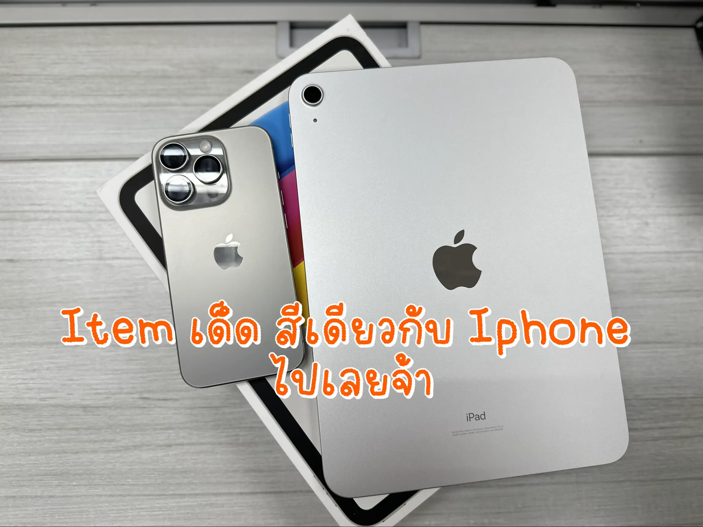 Ipad ที่คุ้มค่า คุ้มราคา | แกลเลอรีที่โพสต์โดย MeRin59 | Lemon8