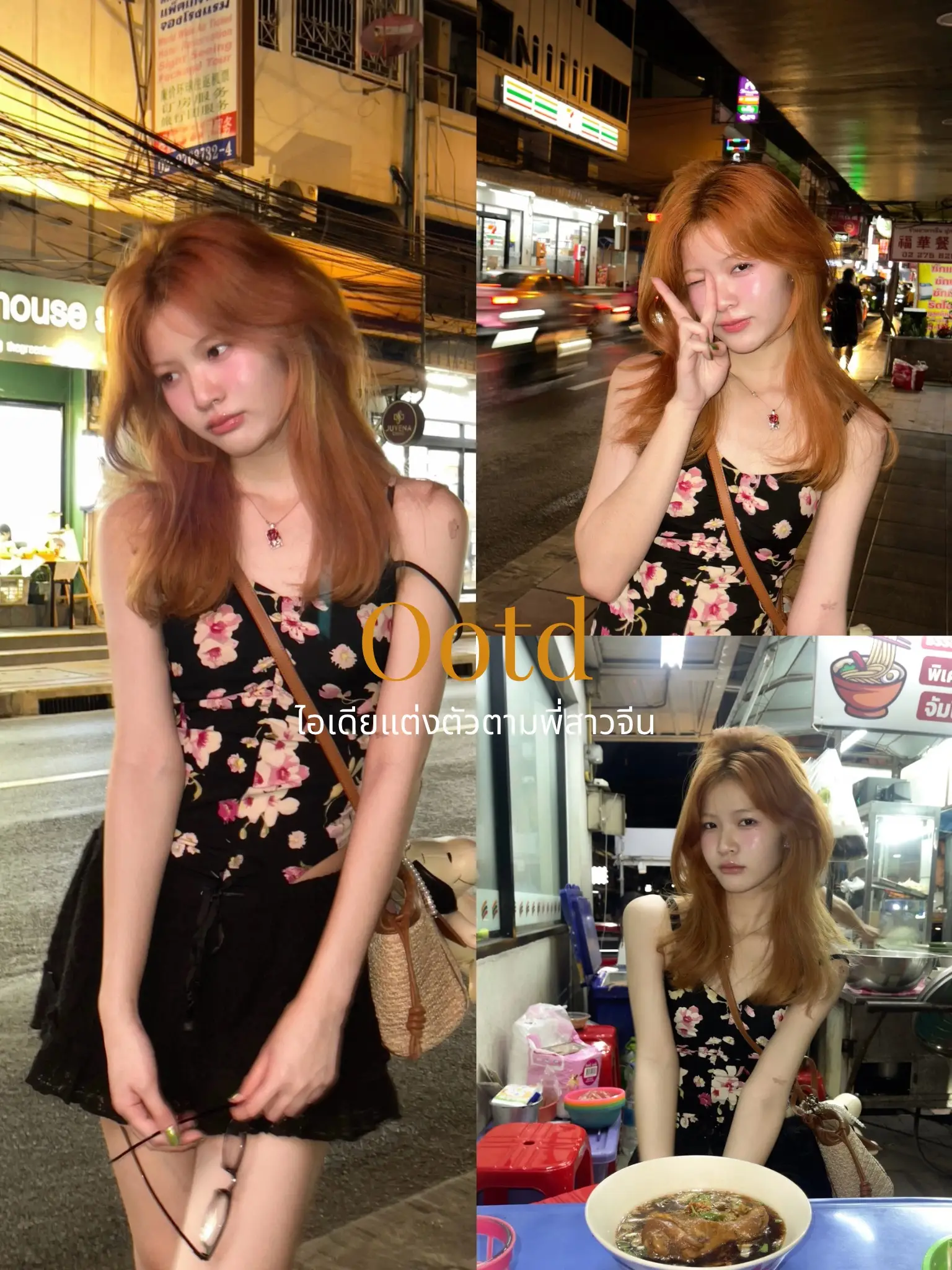 Ootd 🌺 | แกลเลอรีที่โพสต์โดย pk | Lemon8