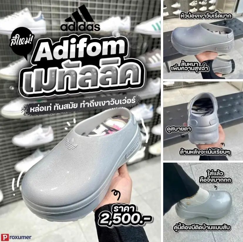 ป้ายยา Adidas Adifom สีเมทัลลิคสุดหรู🪙 | แกลเลอรีที่โพสต์โดย Proxumer | Lemon8