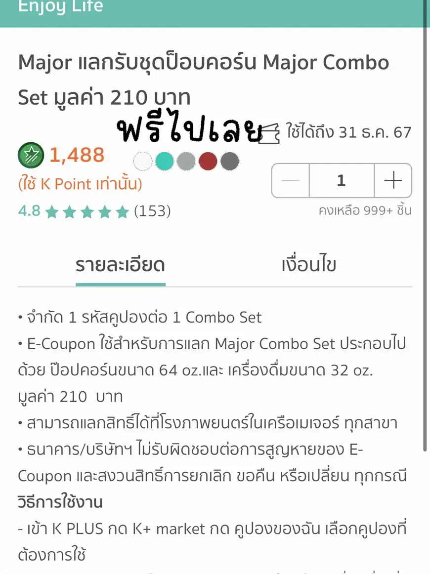 ดูหนังฟรี(อัพเกรดจ่ายเพิ่มที่นั่งละ 30.-) | แกลเลอรีที่โพสต์โดย Nawarat ° Bo • | Lemon8