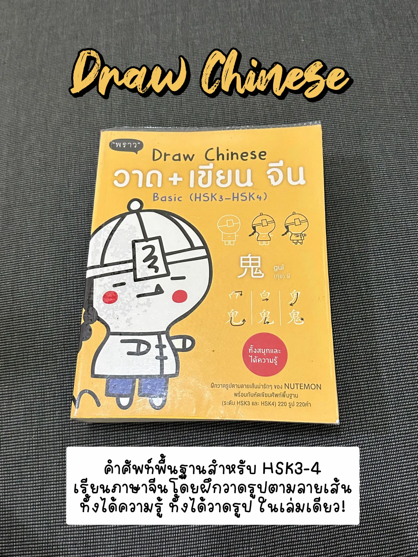 Introducing the cartoon edition of the Chinese vocabulary textbook ...