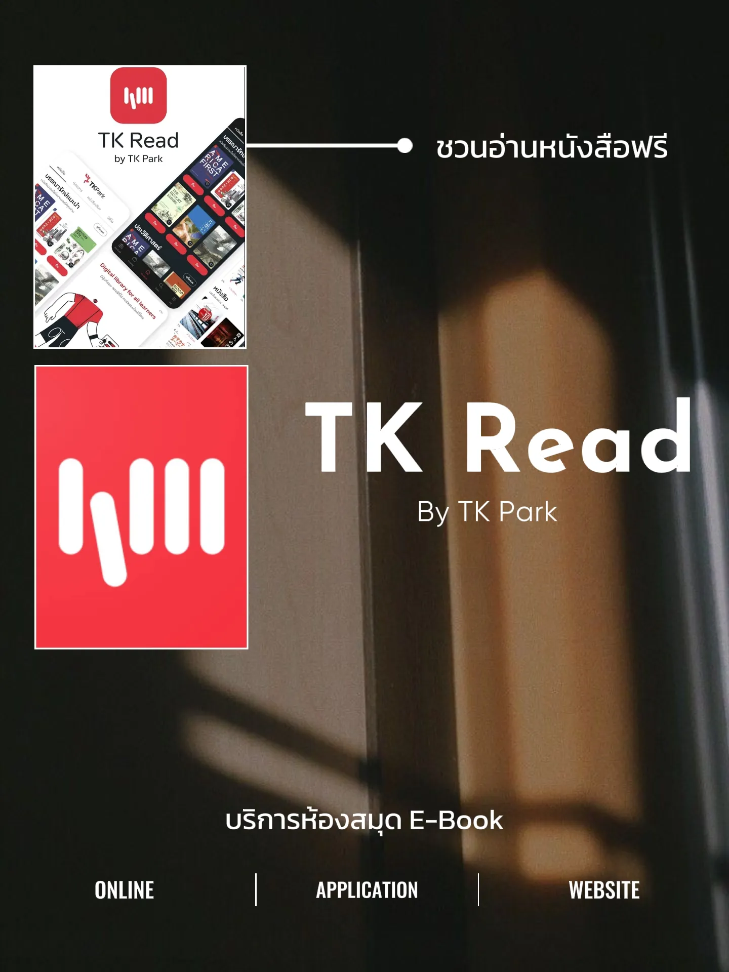 😍สายอ่านเชิญทางนี้!!! มาอ่าน TK Read กันนน😍 | แกลเลอรีที่โพสต์โดย PloyDairy | Lemon8