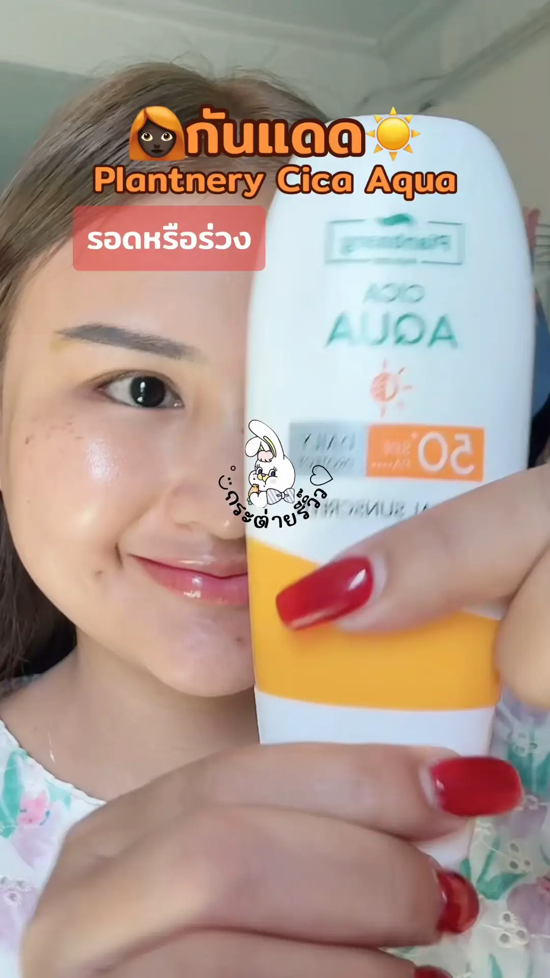 กันแดด plantnery 🍋 | วิดีโอที่เผยแพร่โดย BUNNY•🌻 | Lemon8