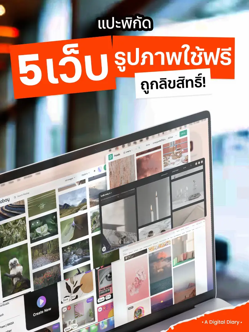 แปะพิกัด 5 เว็บรูปภาพใช้ฟรี ถูกลิขสิทธิ์! | แกลเลอรีที่โพสต์โดย A Digital Diary | Lemon8