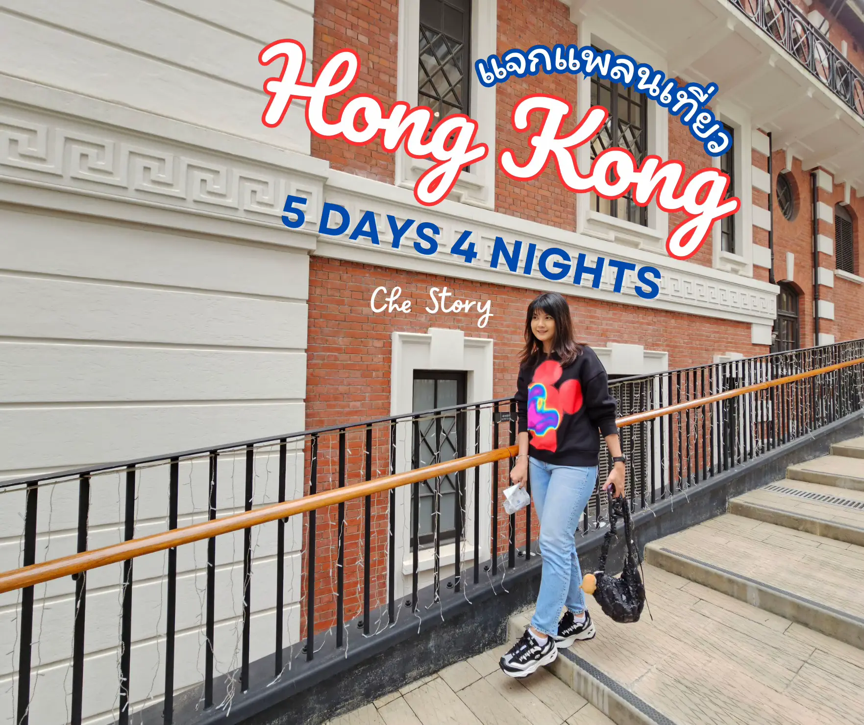 แจกแพลนเที่ยวฮ่องกง 5 วัน 4 คืน ละเอียดยิป🇭🇰 | แกลเลอรีที่โพสต์โดย Che Story | Lemon8
